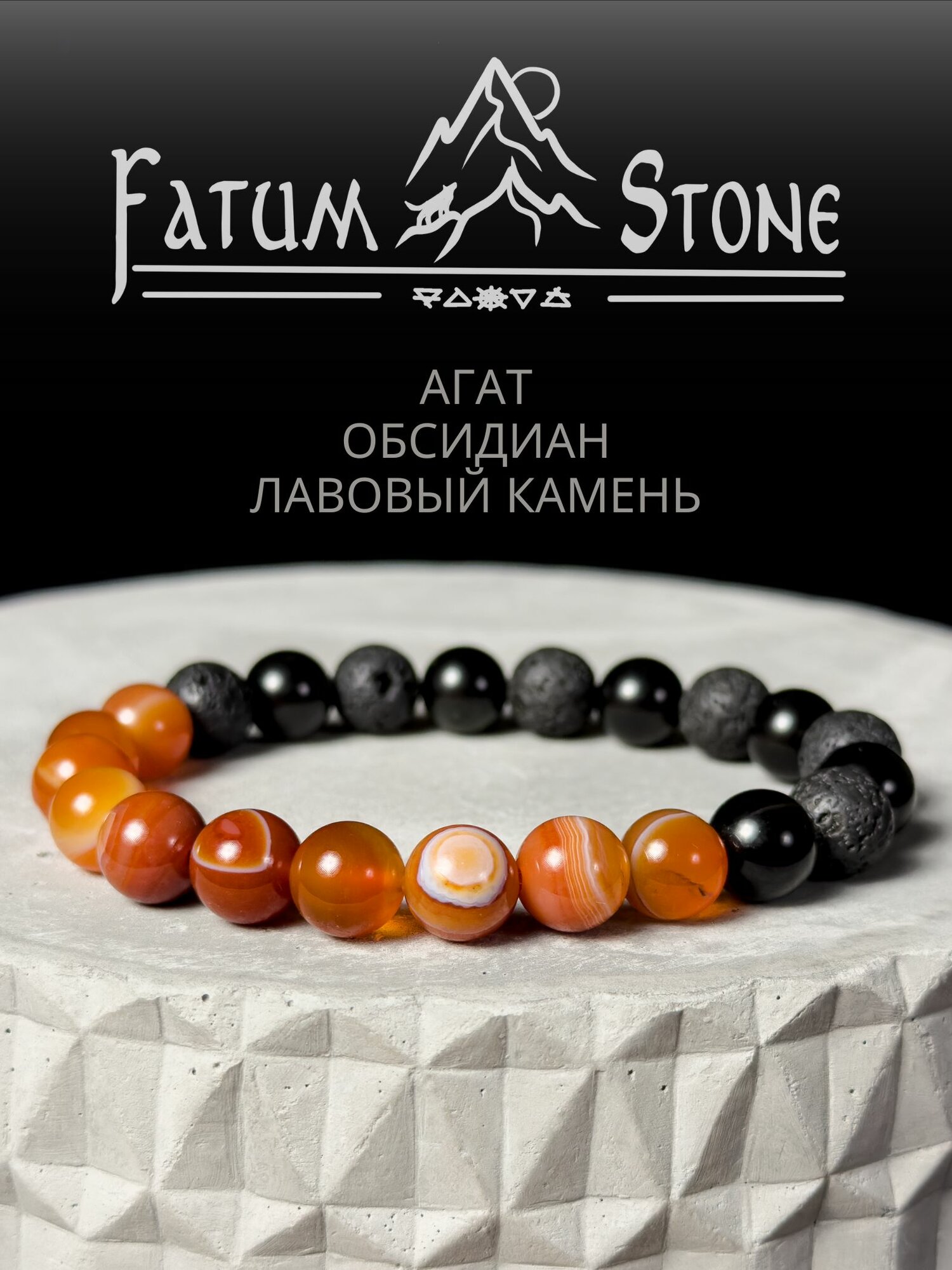 Браслет, агат