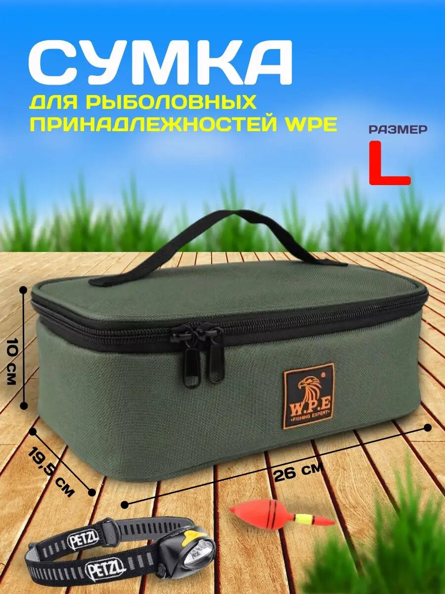 Сумка для рыболовных принадлежностей размер L