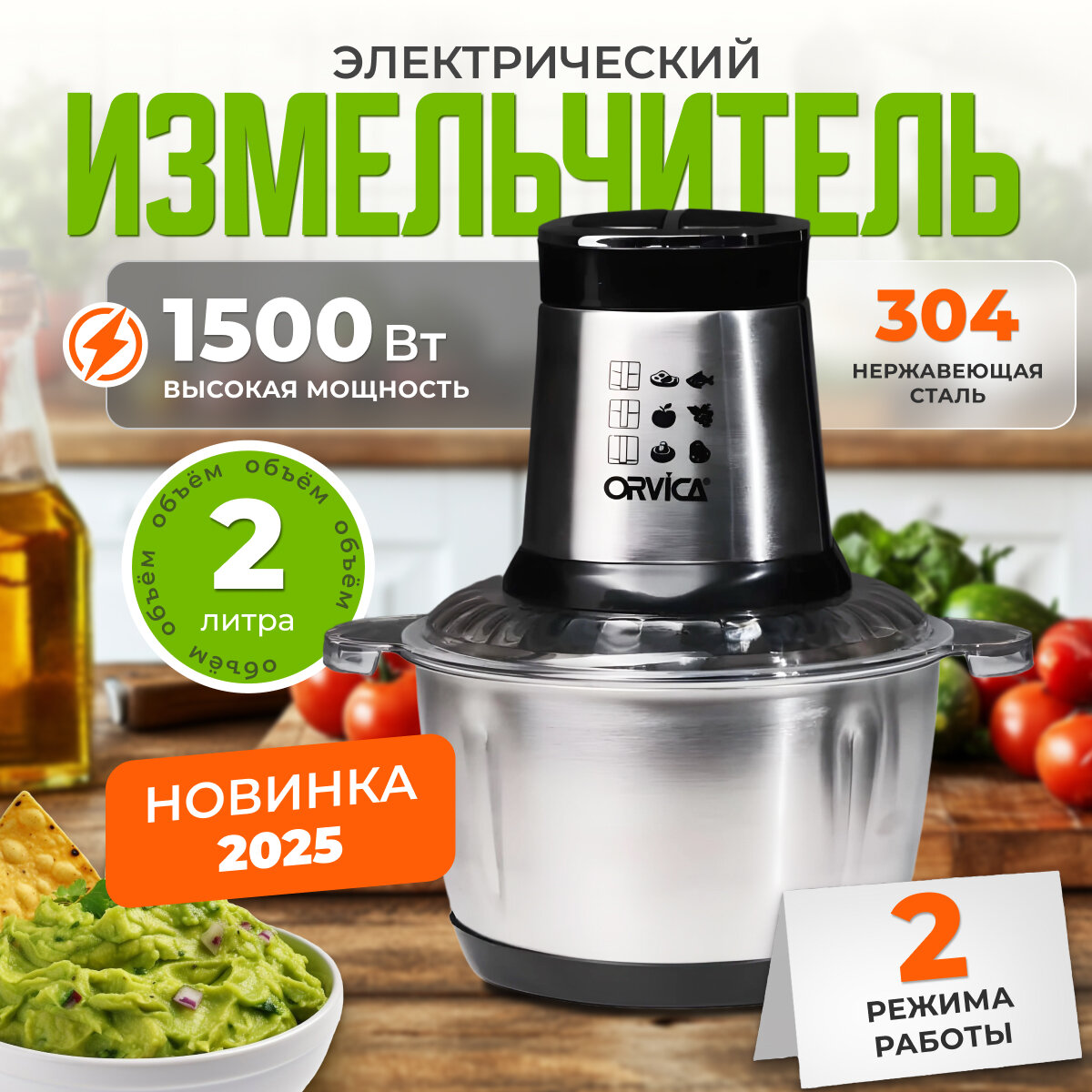 Измельчитель кухонный электрический, блендер измельчитель