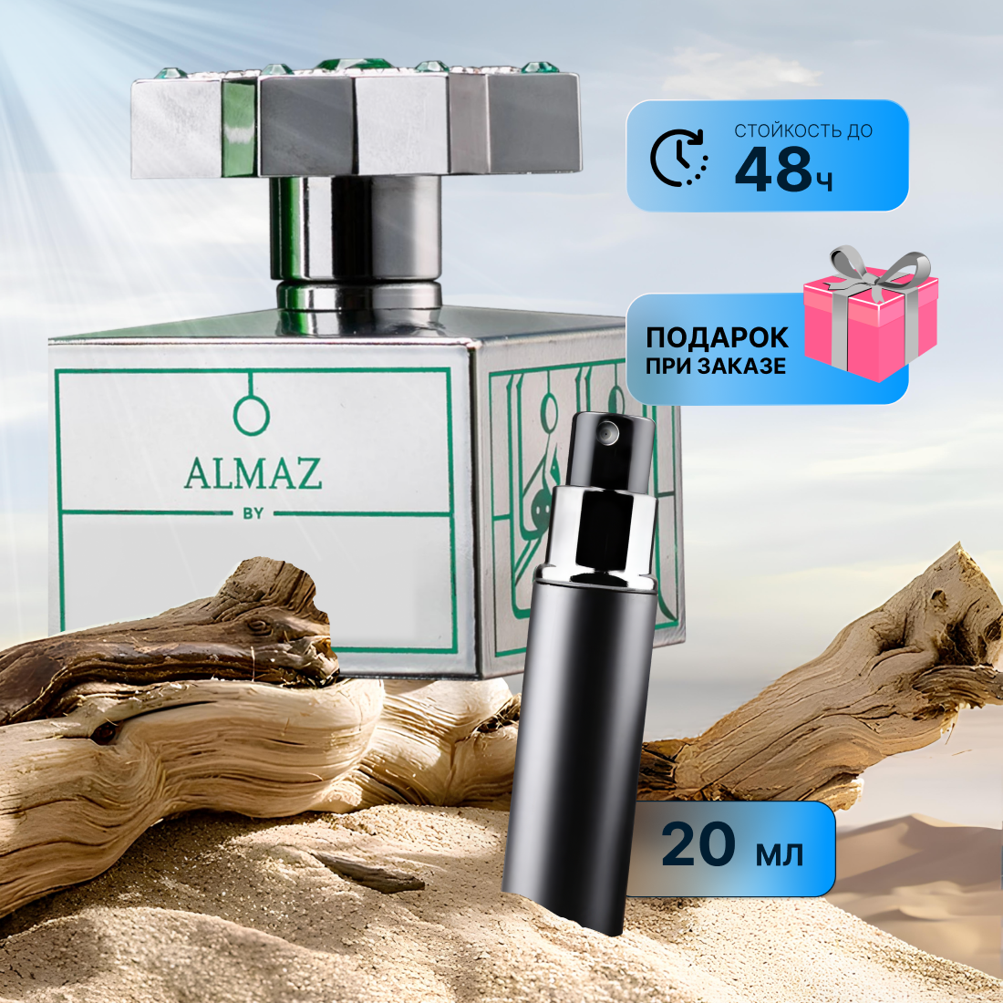 Духи по мотивам Kajal Almaz с экстрактом, перезаполняемый флакон 20 мл