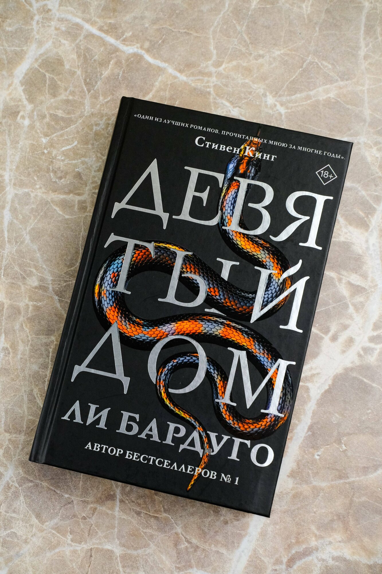 Девятый Дом — фото 1