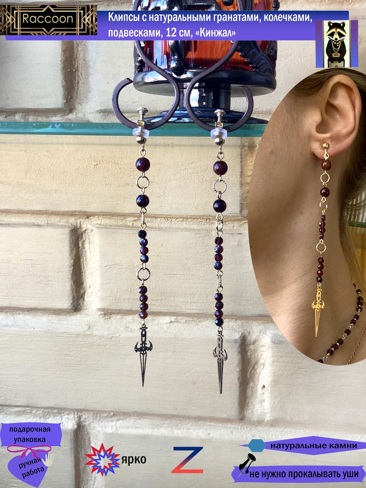 Серьги клипсы, с подвесками