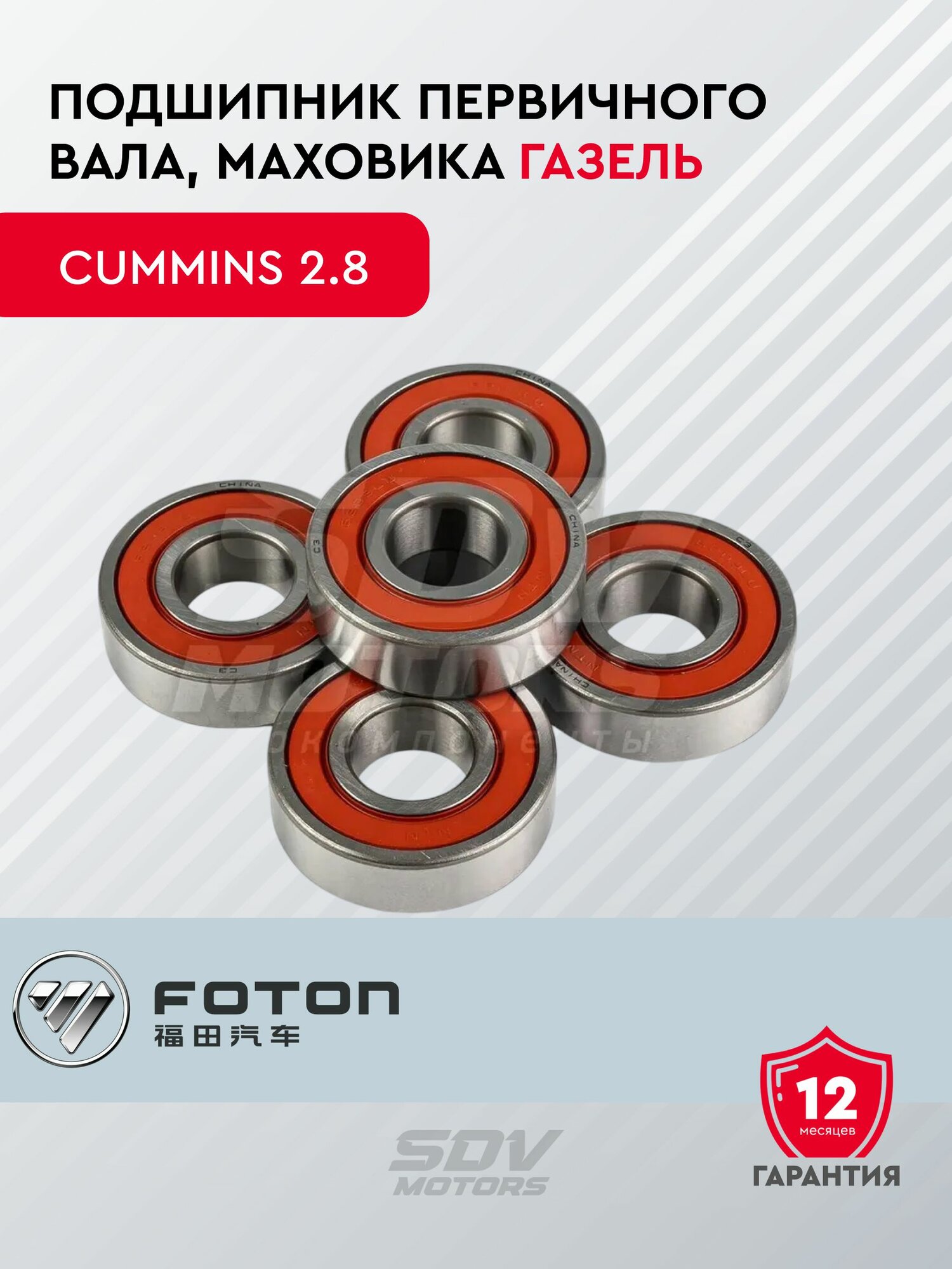 Подшипник первичного вала, маховика ГАЗель Cummins 2.8