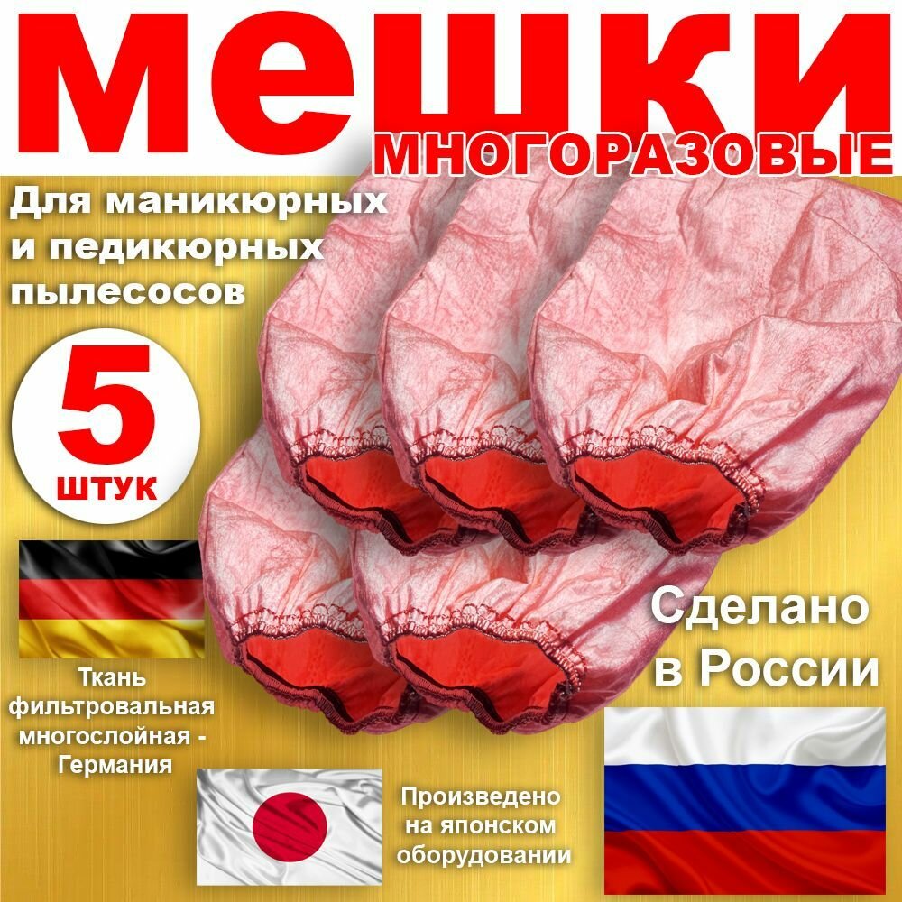 Фильтр-Мешок для маникюрного или педикюрного пылесоса (розовый)