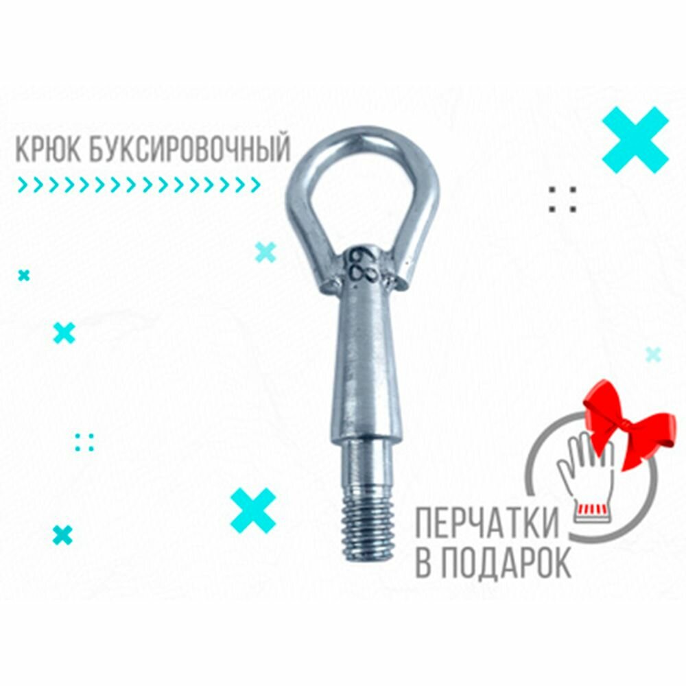 Крюк буксировочный Audi