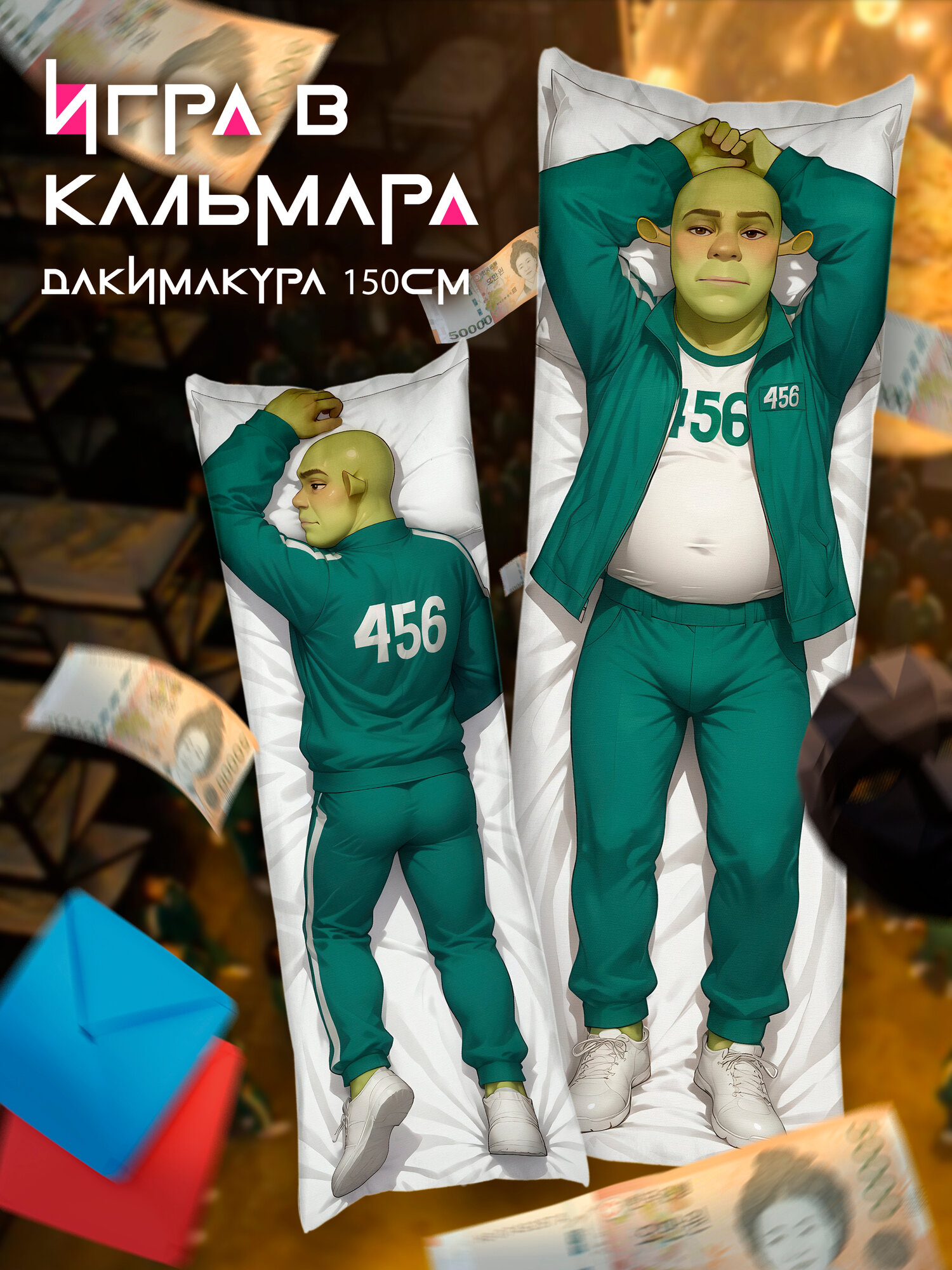 Подушка дакимакура Игра в Кальмара Шрек