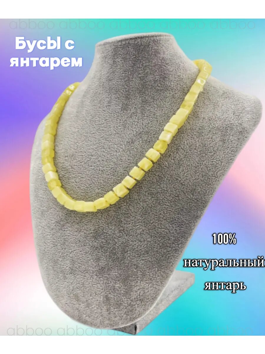 Бусы, янтарь прессованный