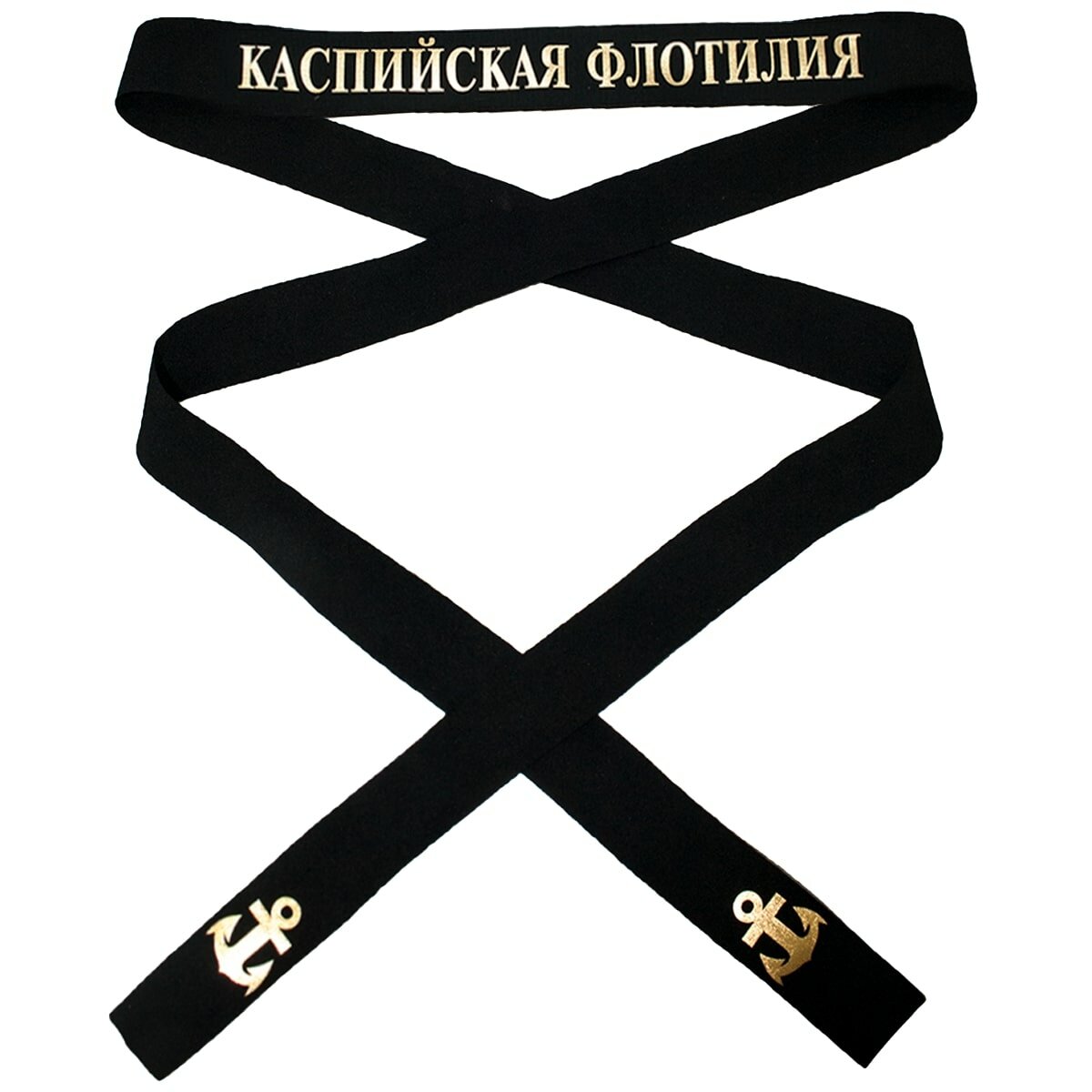 Лента на бескозырку каспийская флотилия 3х170 см