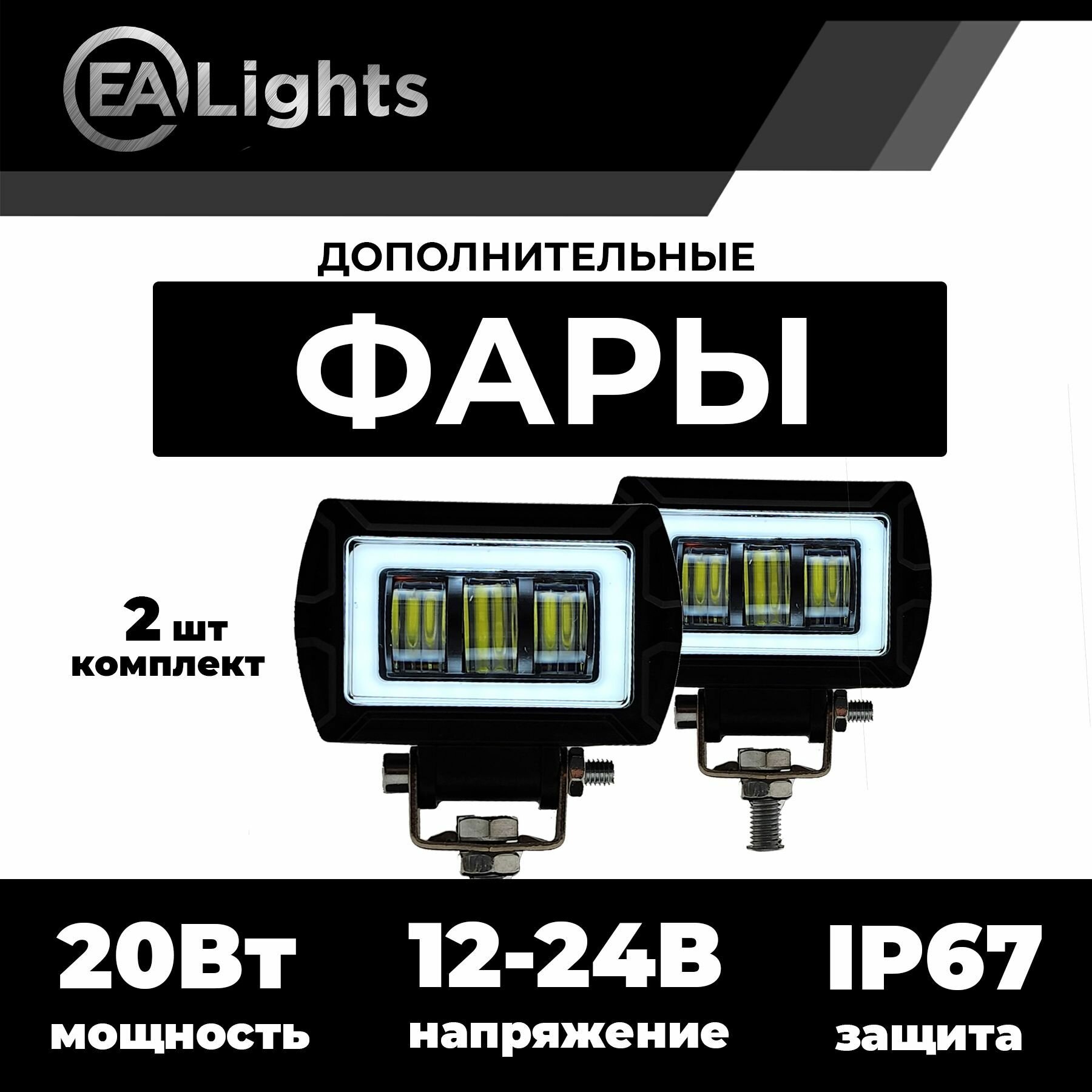 Противотуманные LED фары дополнительные, белый желтый свет с ДХО, 2 шт комплект