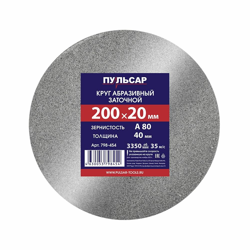 Диск абразивный для точила пульсар 200 х 20 х 40 мм А80 (798-454), шт