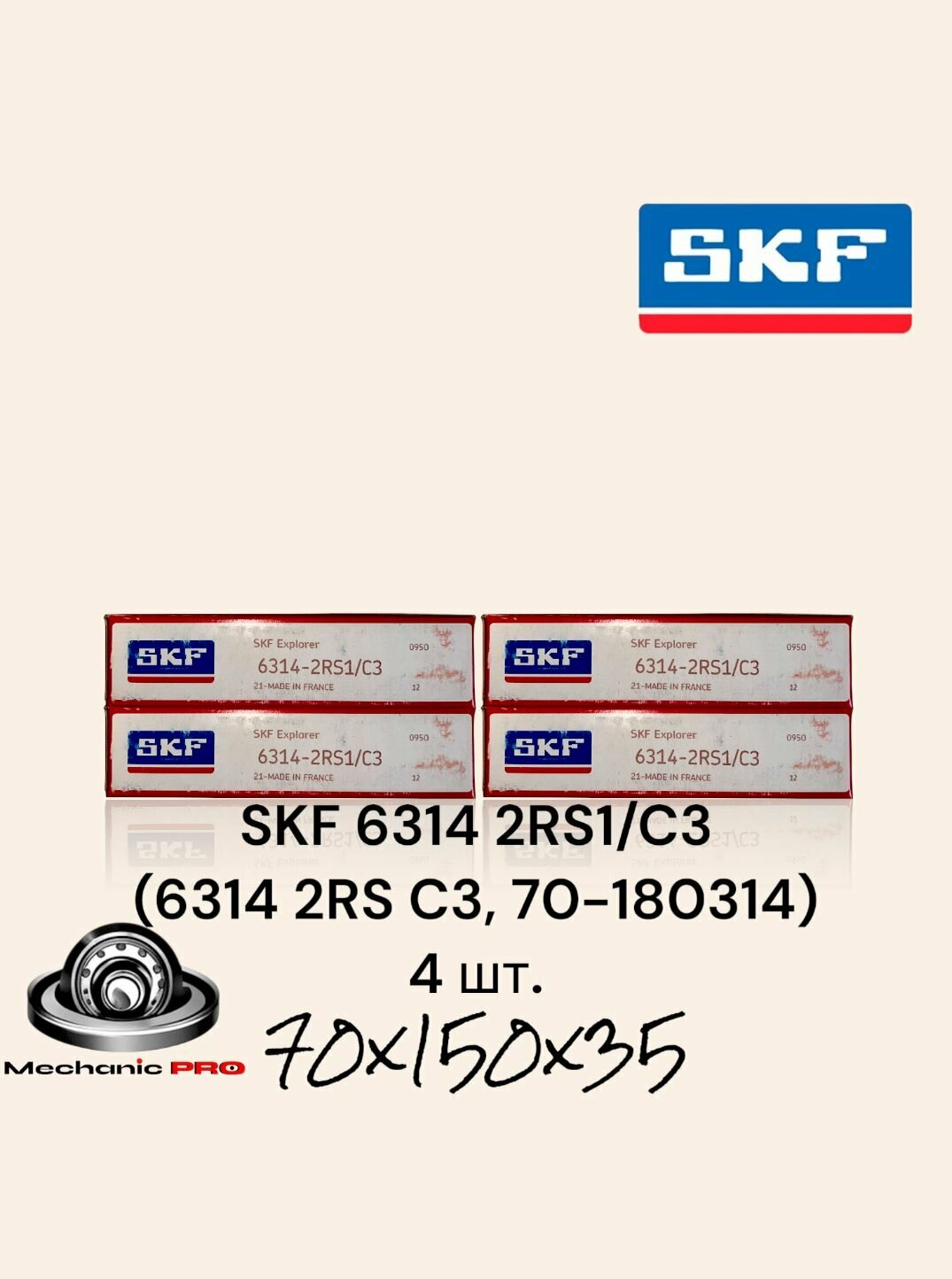 Подшипник универсальный SKF 6314 2RS1/C3 (6314 2RS C3, 70-180314). (Для работы на высоких скоростях, применяется во многих отраслях) размер 70x150x35 4 шт. Франция 100% оригинал