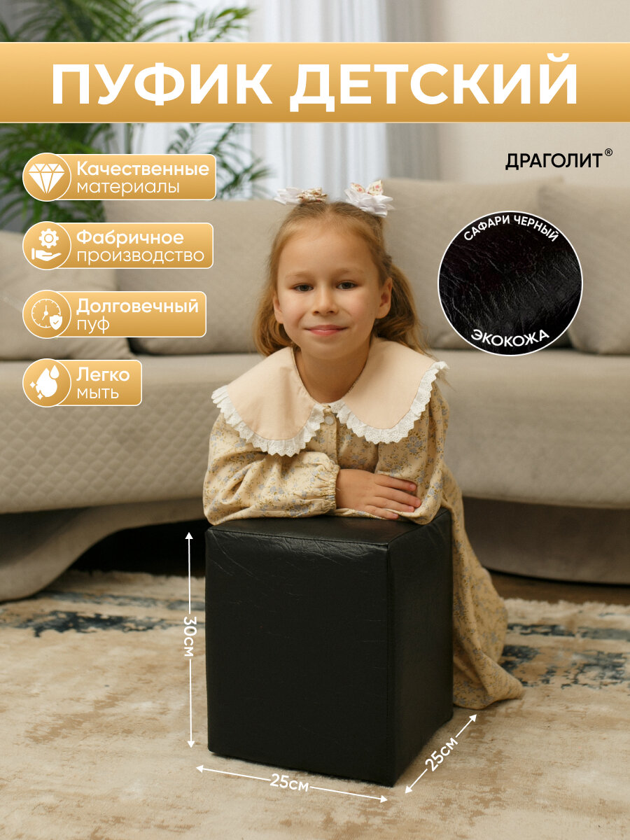 Пуф детский "Драголит", искусственная кожа, влагостойкий, для детей, 25x25x30 см