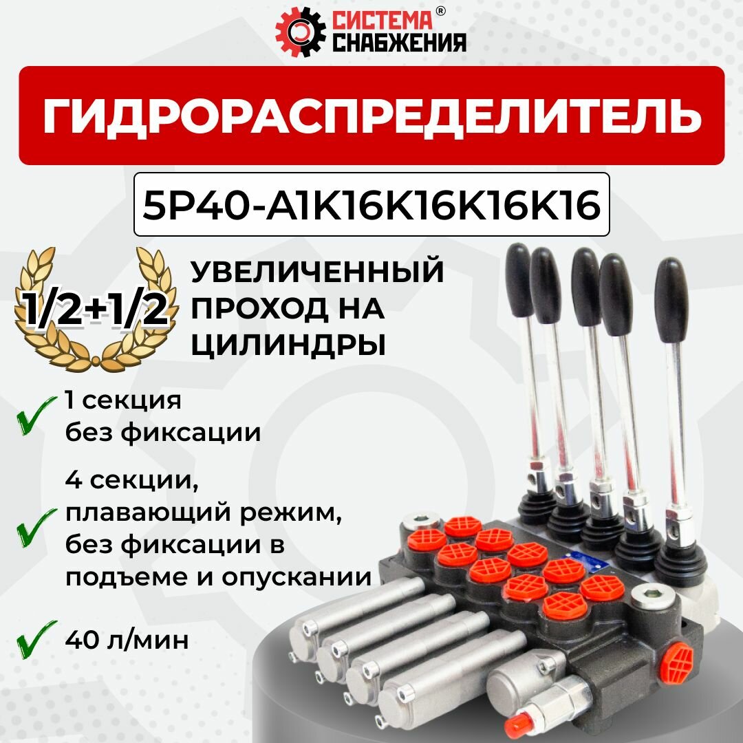 Гидрораспределитель 5P40-A1K16K16K16K16 1/2-1/2