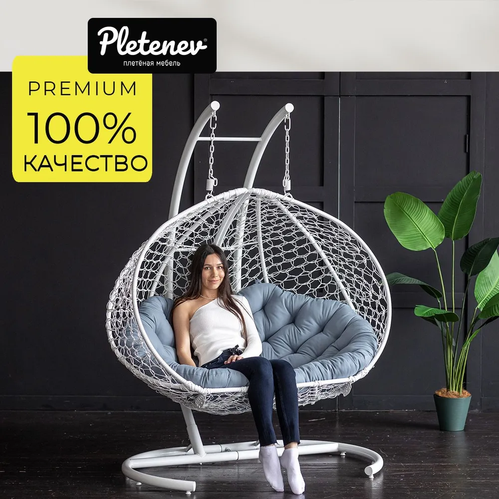 Подвесное кресло Pletenev "Двухместное"