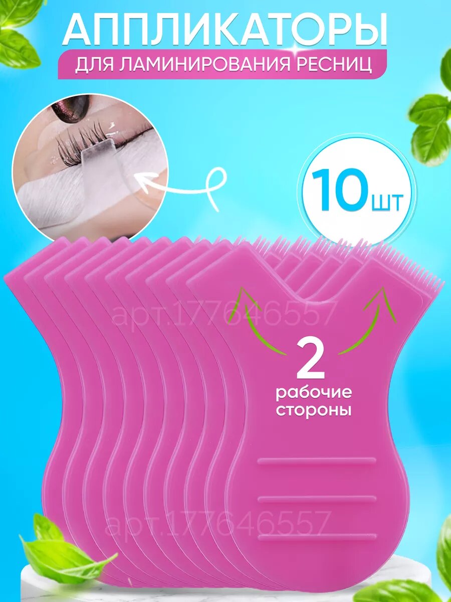 Аппликатор для ламинирования ресниц и бровей