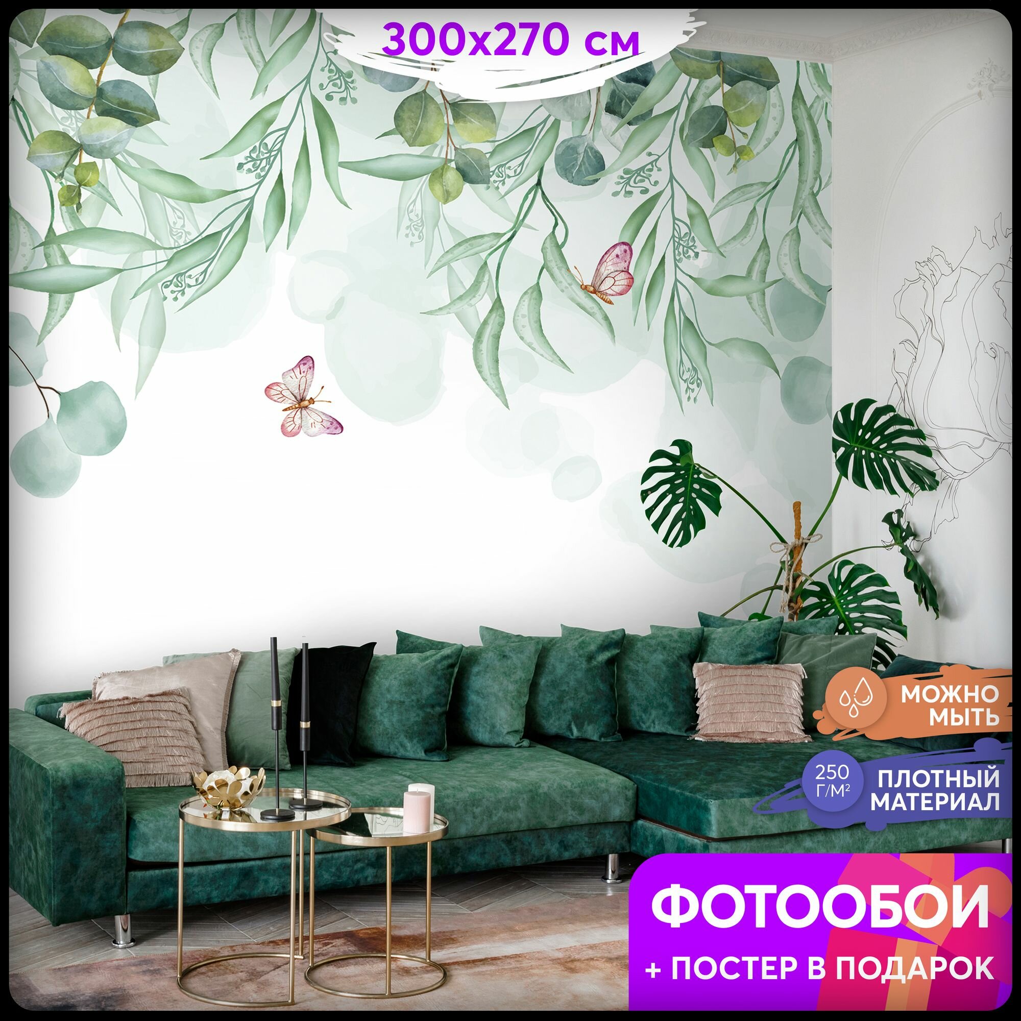 Фотообои на стену Printwalls флизелиновые 3D 300х270 см обои виниловые на флизелине на кухню и в спальню