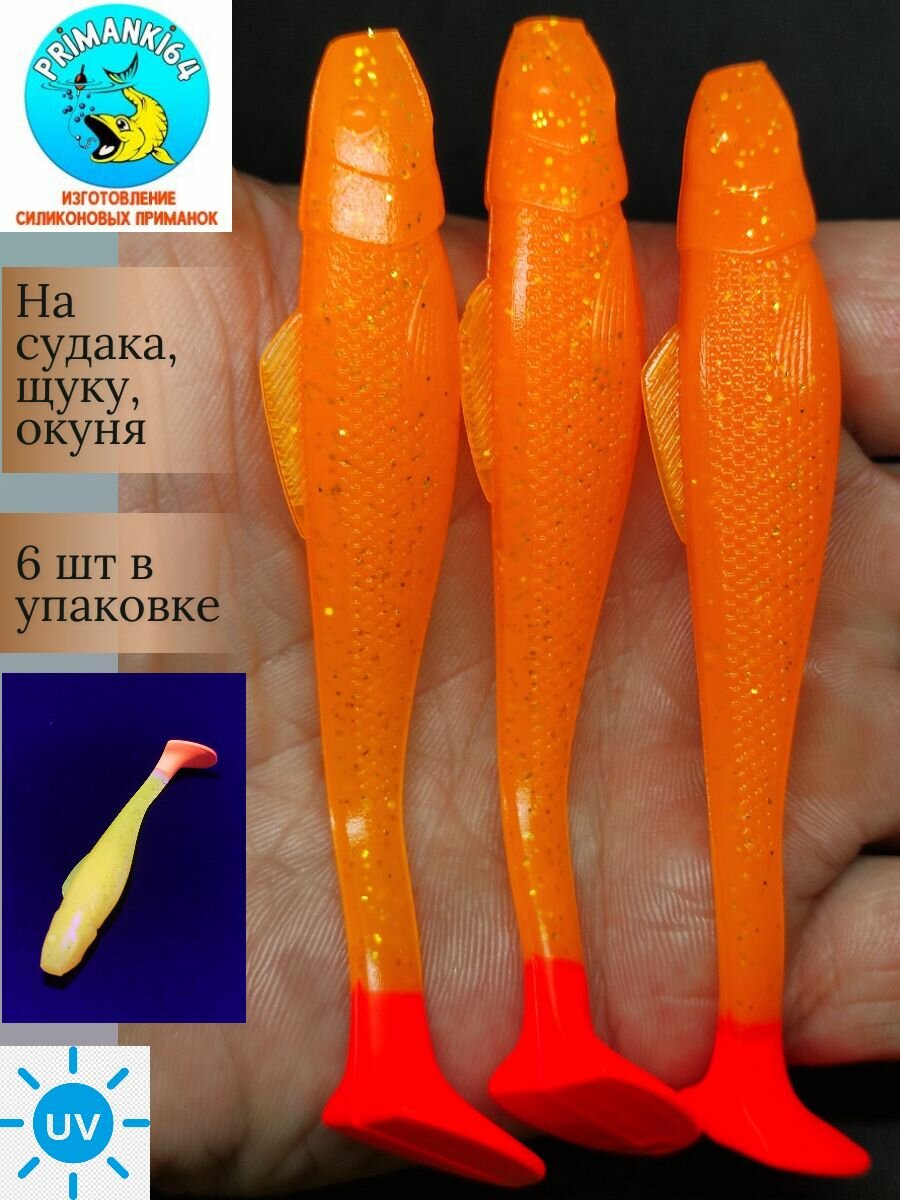 Силиконовая приманка для рыбалки 4" 102 мм (6шт)/ На судака, щуку, окуня