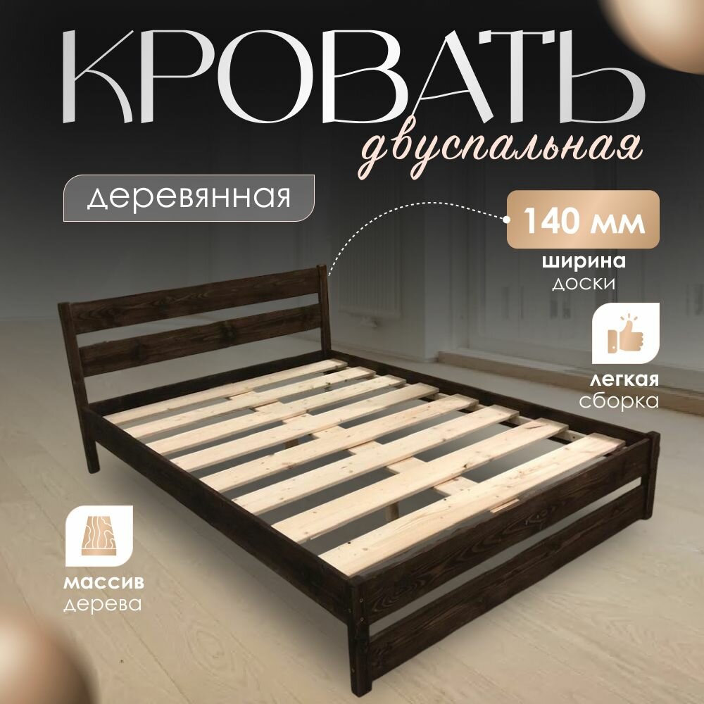 Кровать деревянная ортопедическая, размер 160*200см, цвет темно коричневая