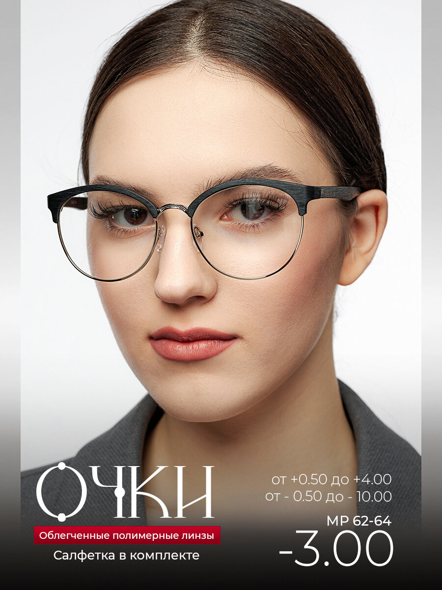 Стильные очки-3.00, форма "Панто", лёгкие, высокоточный оптический полимер, салфетка