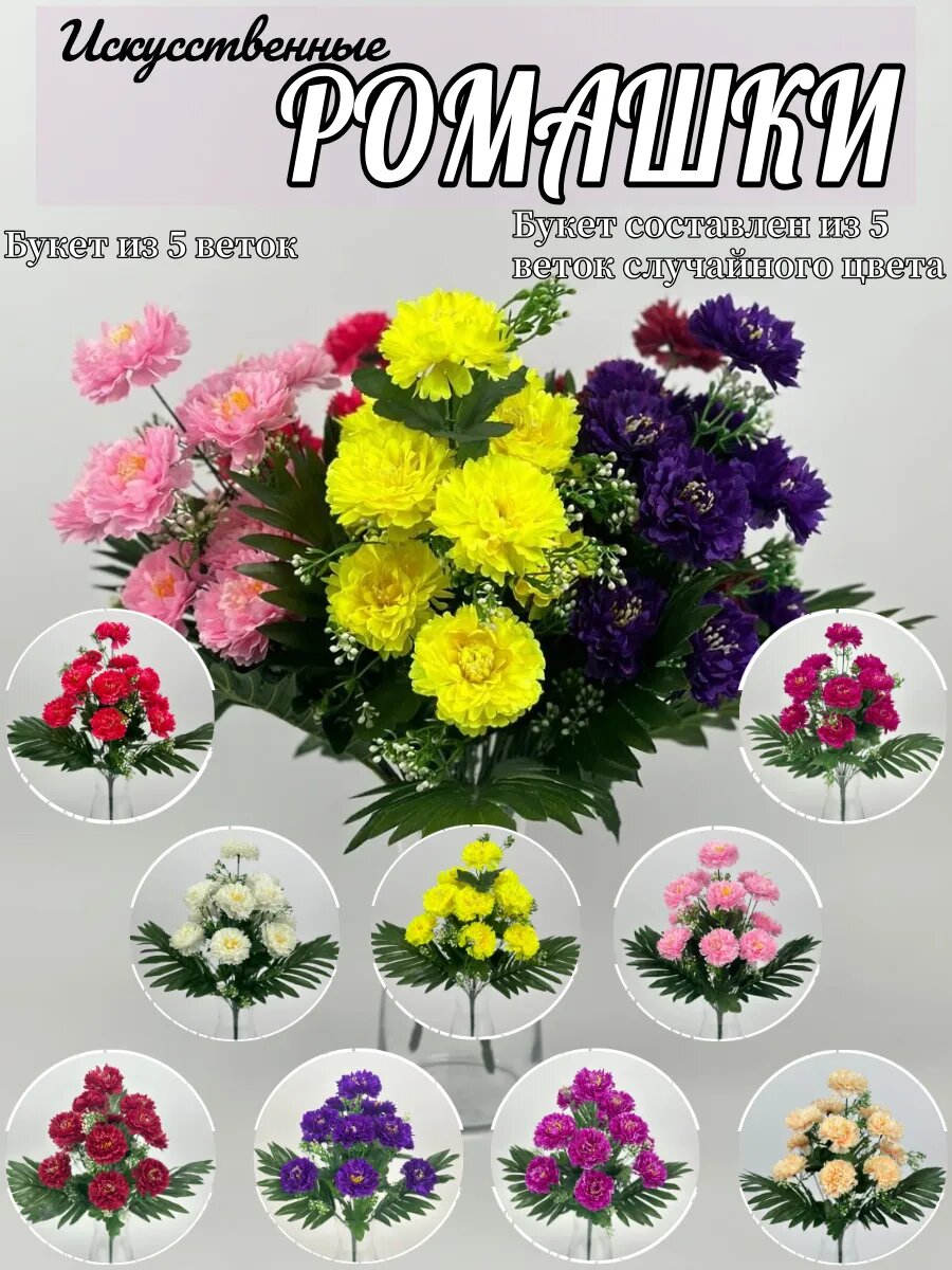 Хризантемы искусственные цветы ритуальные для декора 5 штук