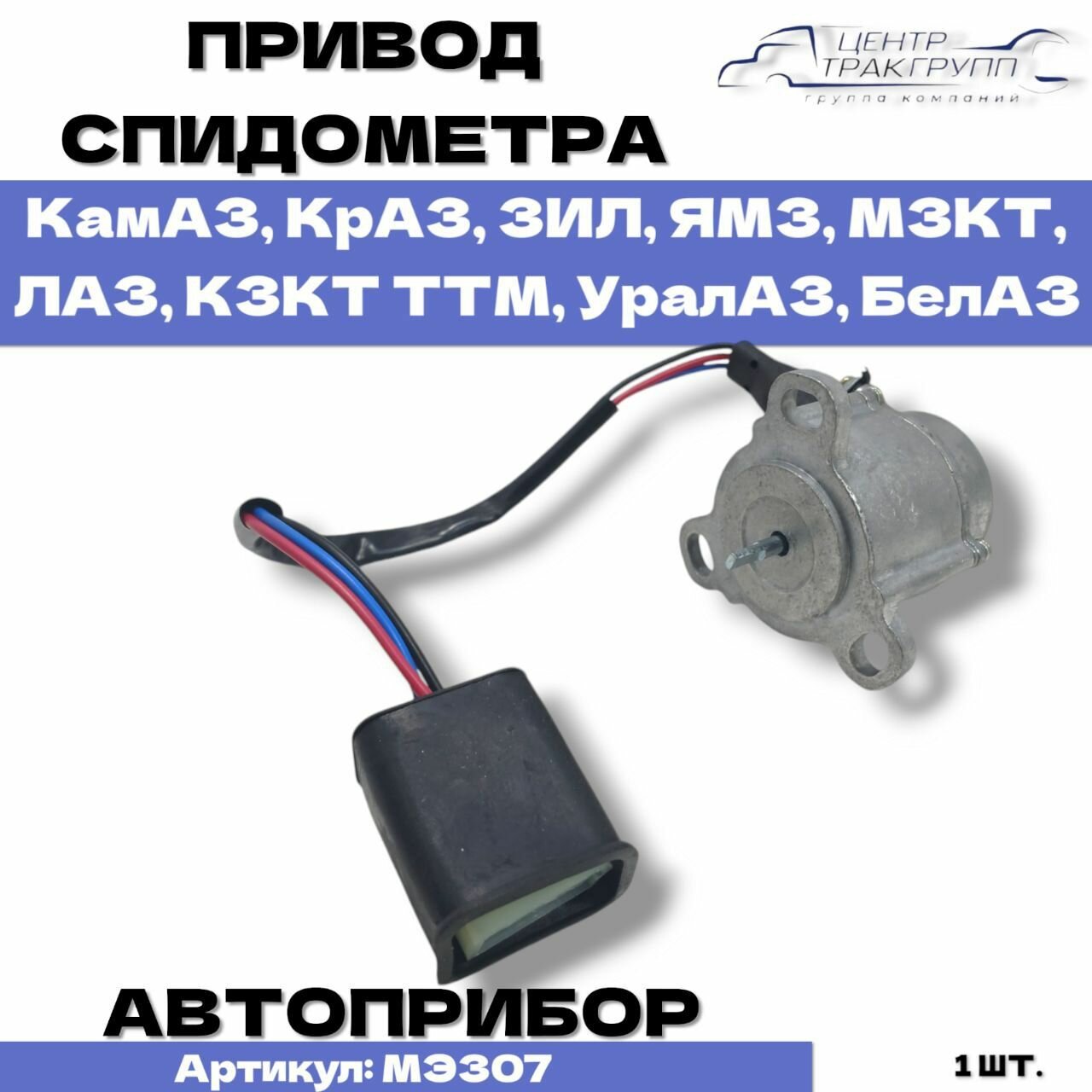 Привод спидометра