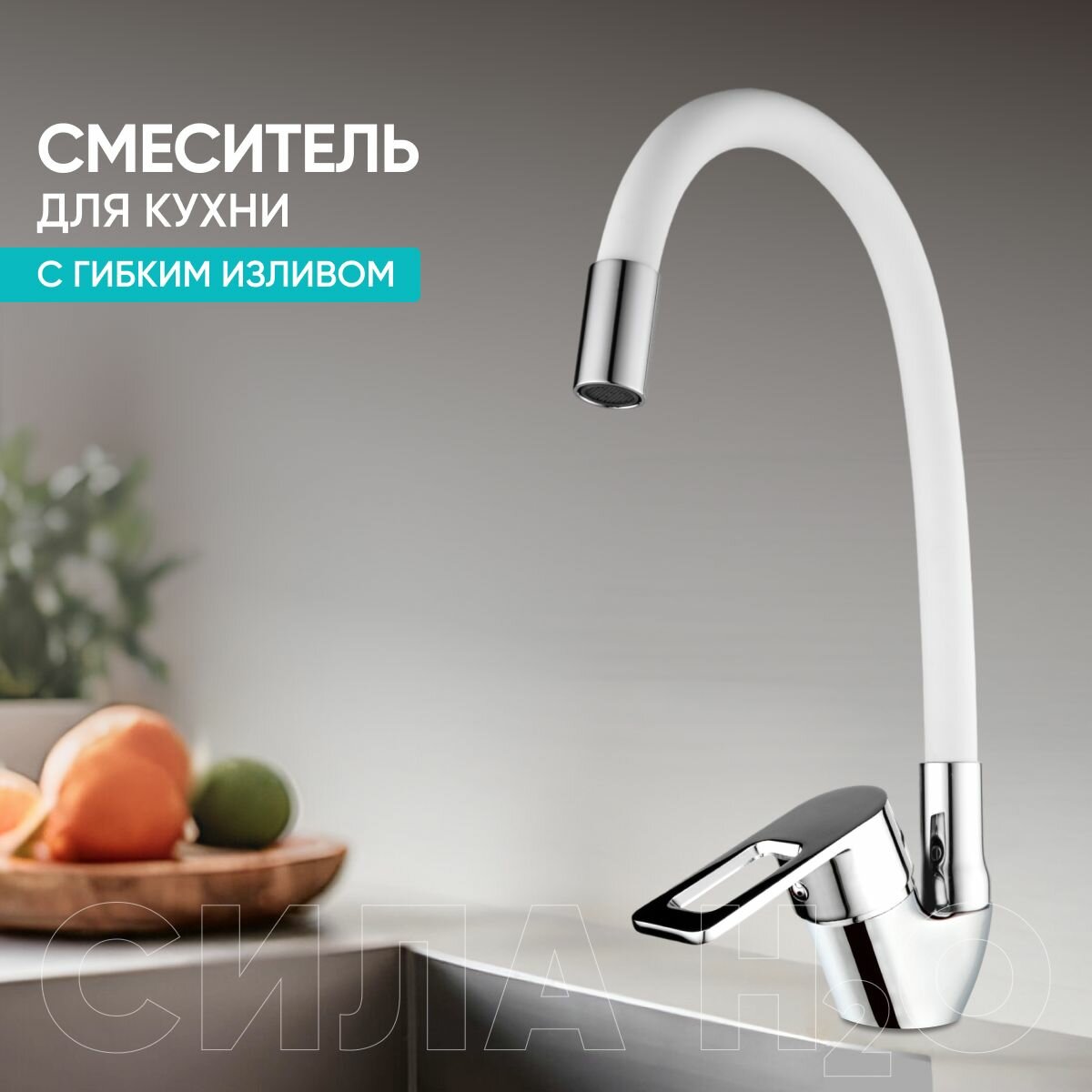 Смеситель