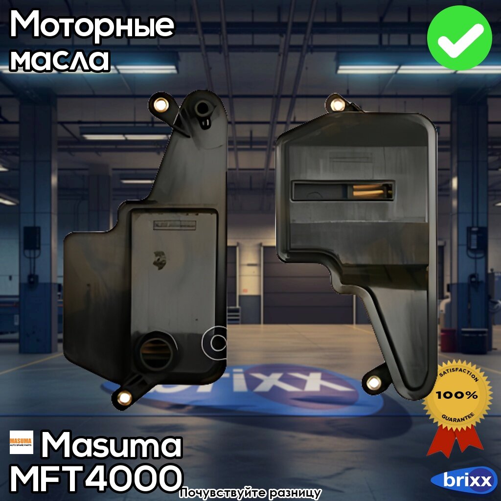 Фильтр Акпп Mazda 6 (Gj/Gh)/ Cx5 (Ke/Gh) 11/11-> | Masuma арт. MFT-4000