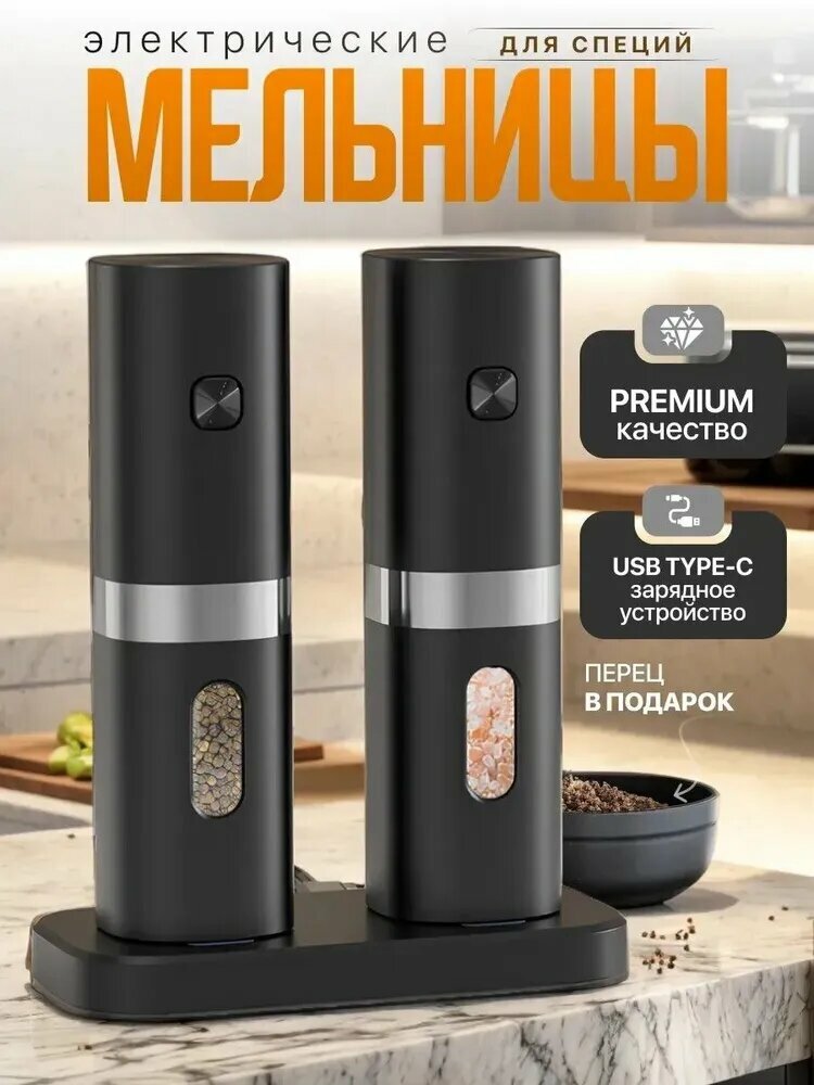 Xiaomi Мельница для специй электрическая с зарядкой и подсветкой-Упаковка из 2 штук