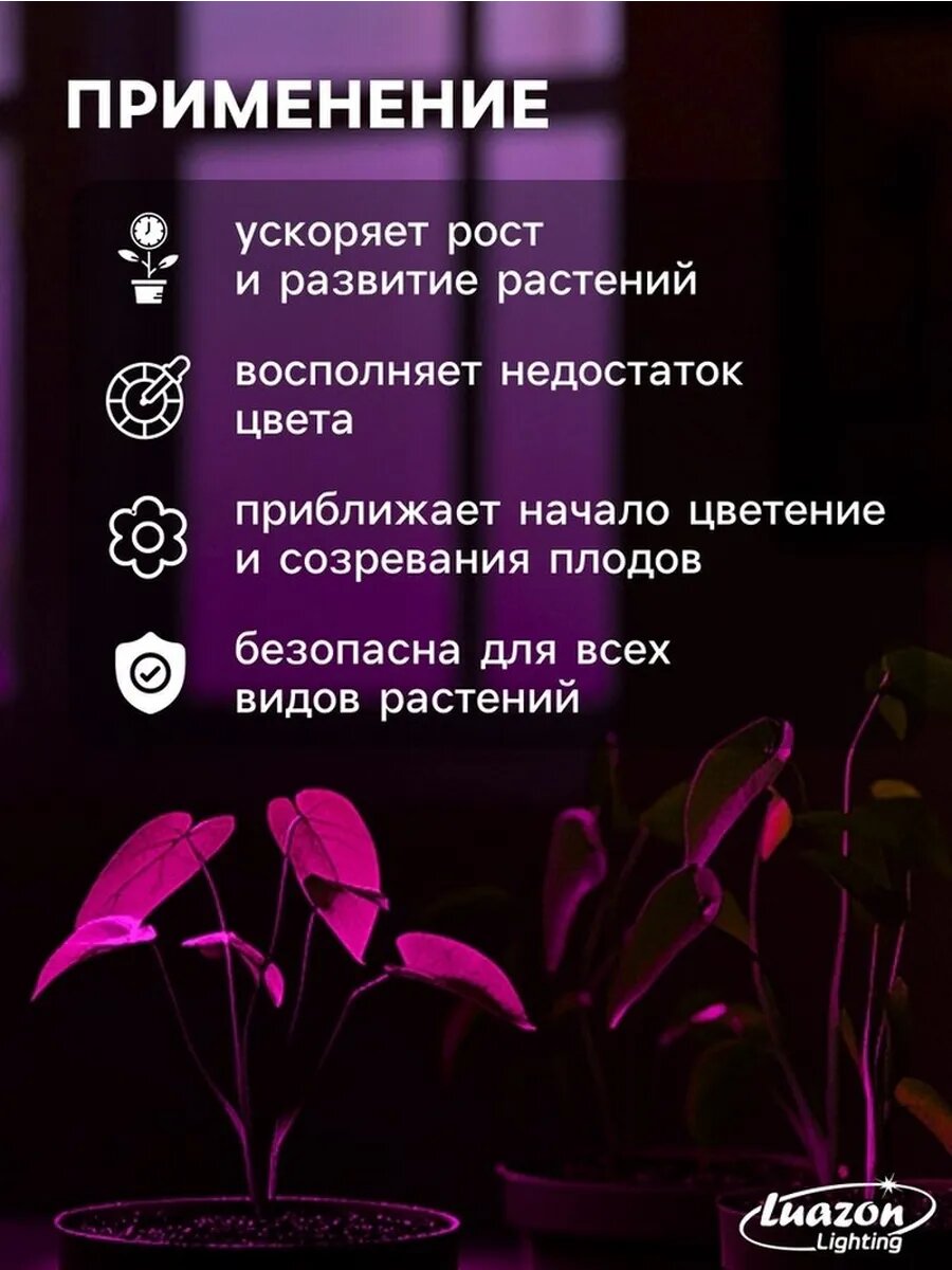 Энергоэффективная светодиодная фитолампа для растений