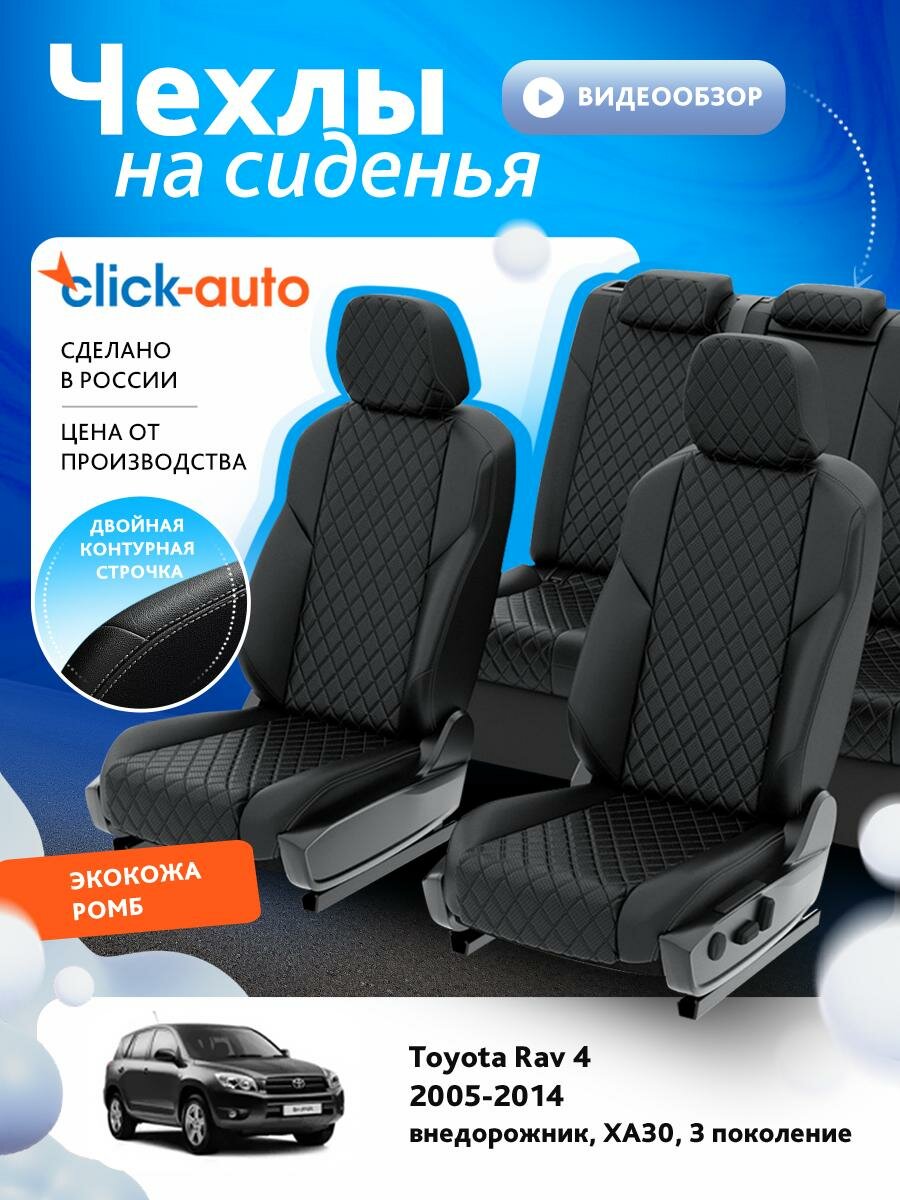 Чехлы на Тойота Рав 4 ХА30 3