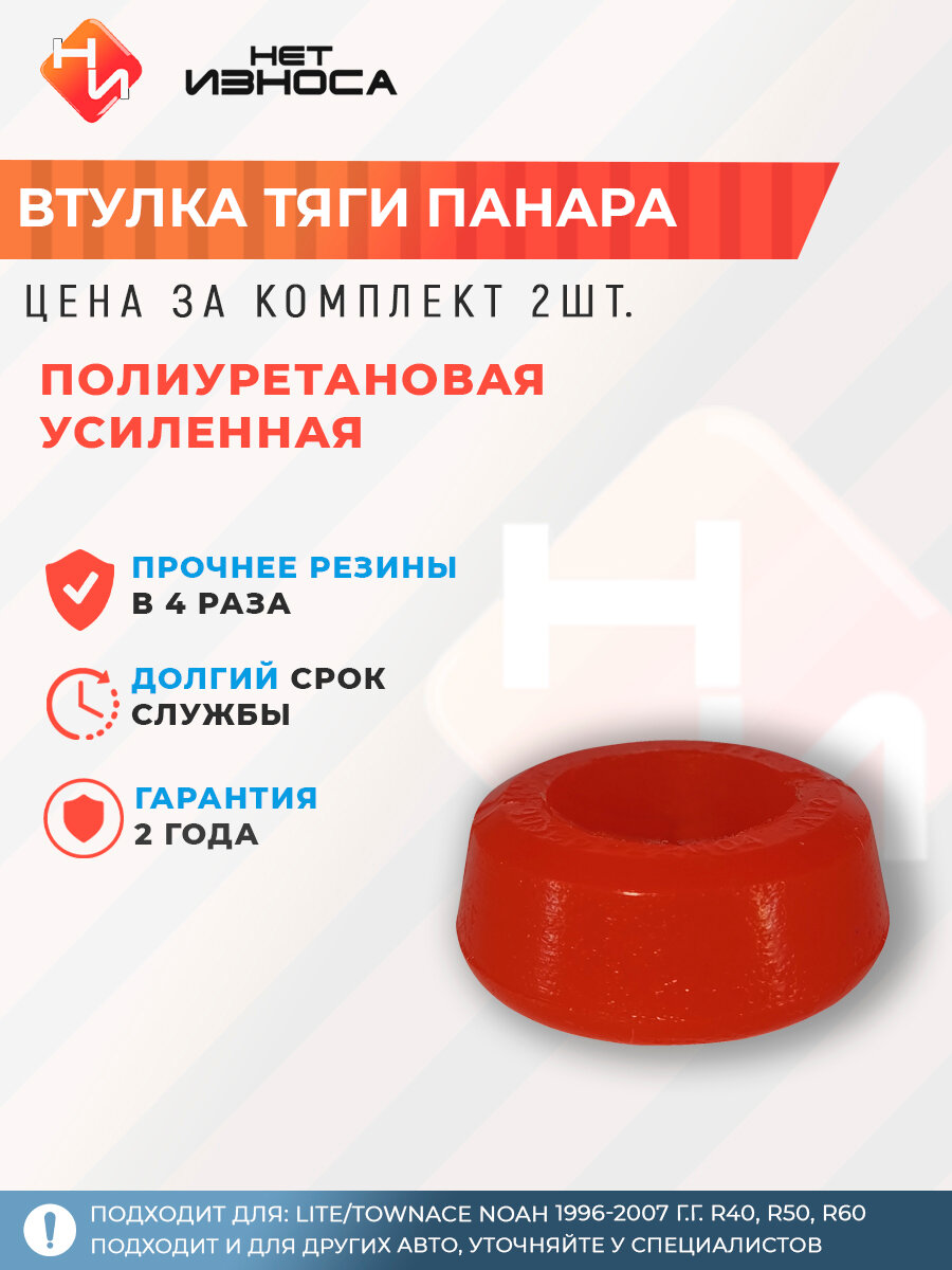 Втулка тяги Панара, задняя подвеска, ID 22 mm Lite/Townace Noah 1996-2007 г. г.