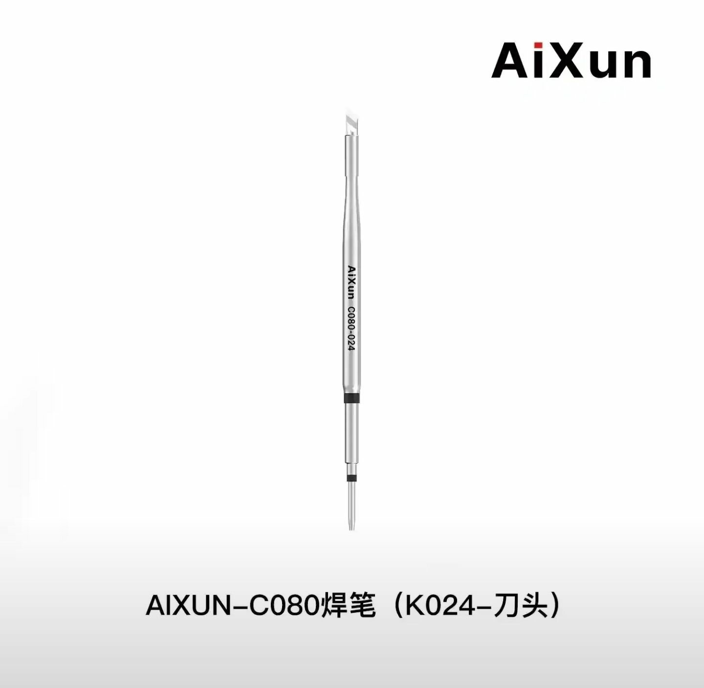 Жало для паяльника, Aixun T225 , C080-K024