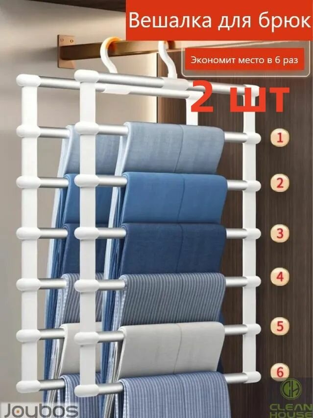 Вешалка-органайзер для брюк J15B, многоуровневая, 6 уровней, металл, 2 штуки