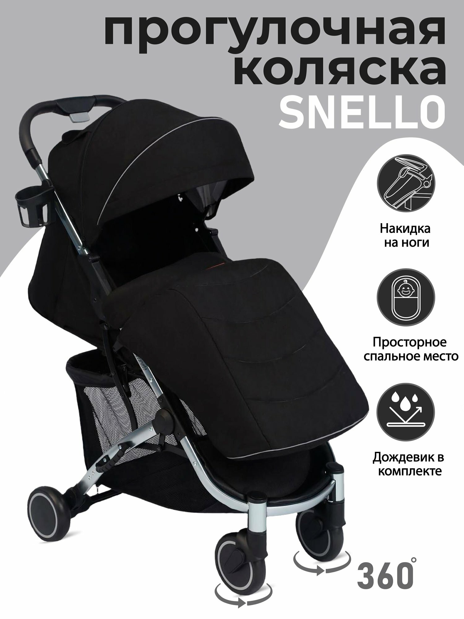 Коляска прогулочная Nuovita Snello (Nero velluto / Черный бархат)