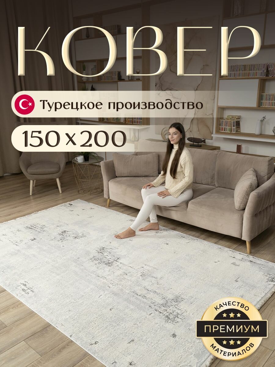 Ковер BARKS, 150x200см, ворс 9 мм, гипоаллергенный, противоскользящая основа, бежевый, Турция