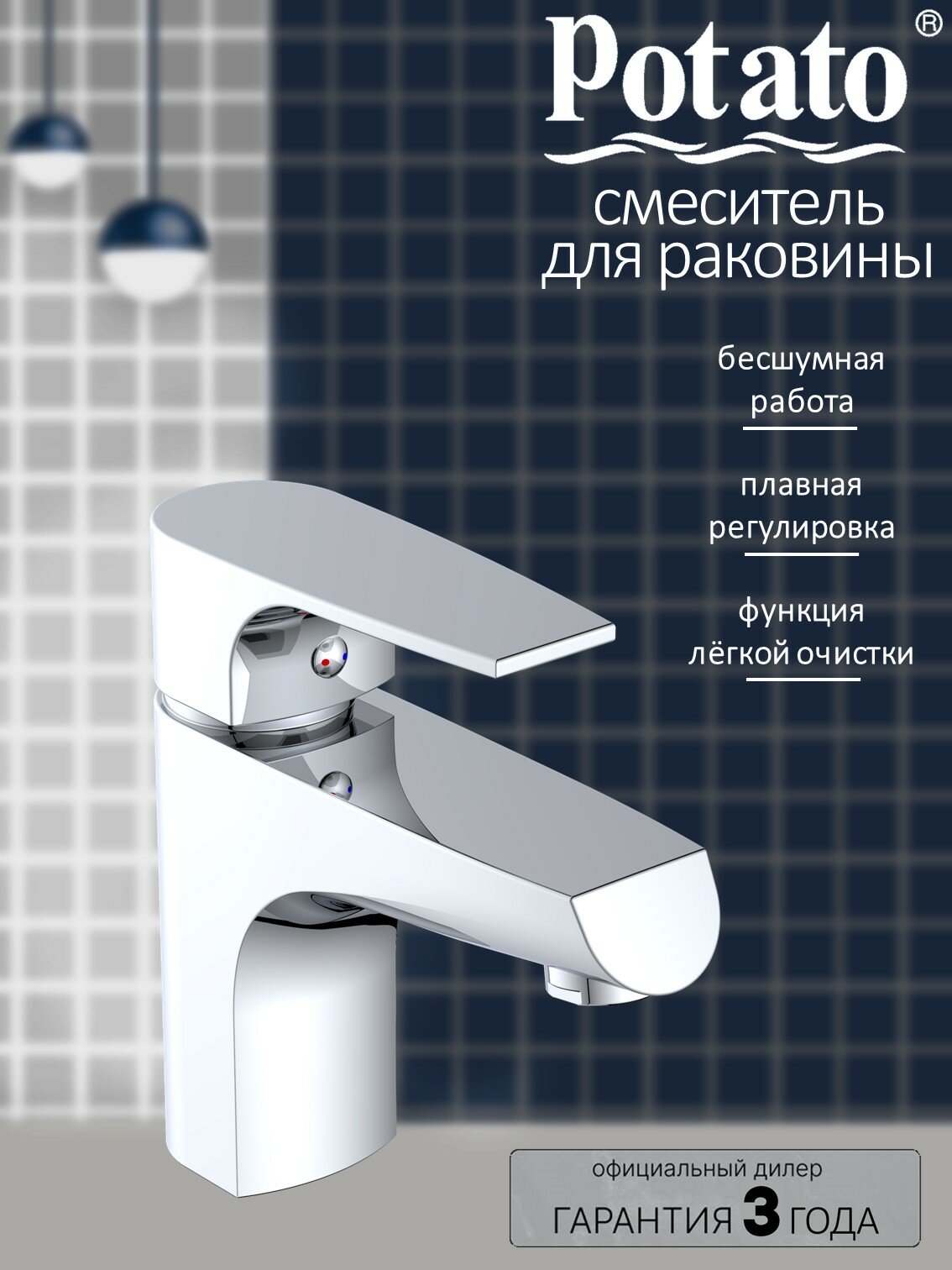 Смеситель Potato P10222, для ванны и раковины, горизонтальный монтаж, из цинкового сплава