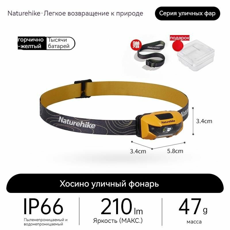Naturehike Наружное ходовое головное освещение лампа CNK2300DQ020