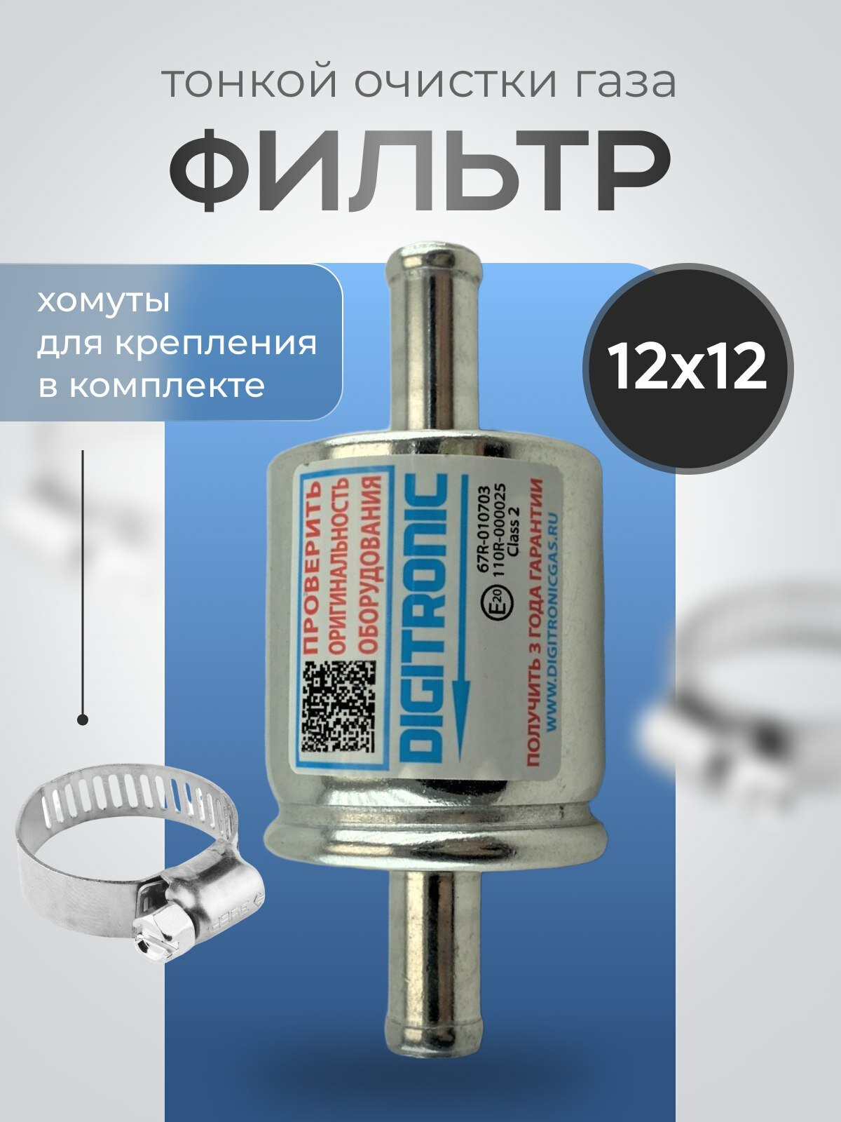 Фильтр тонкой очистки паровой фазы газа (низкого давления) ГБО