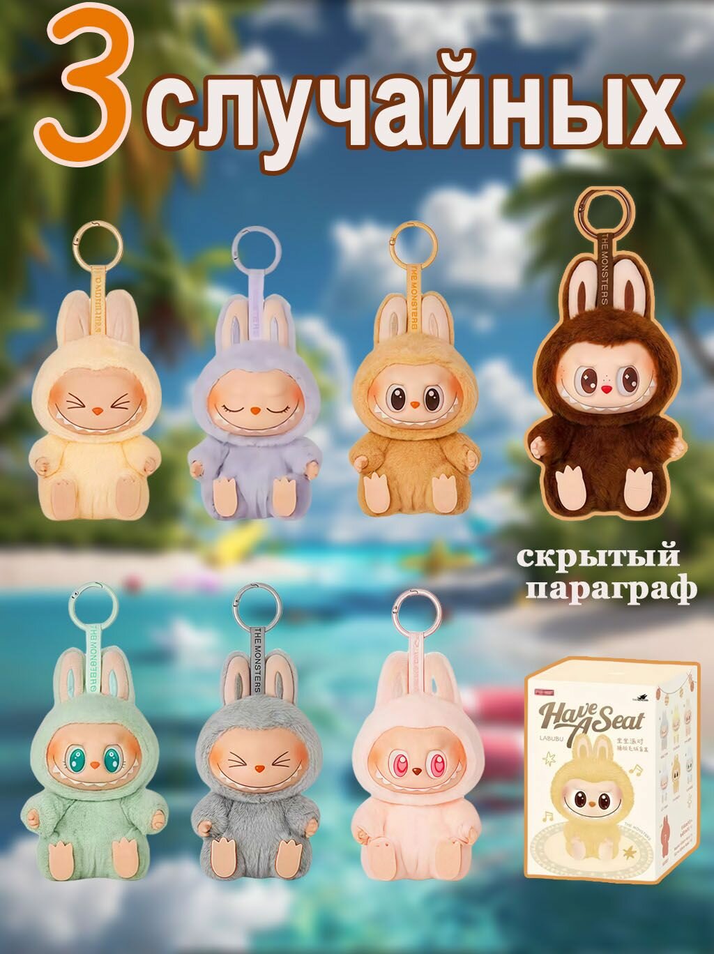 Мягкая игрушка Лабубу - LABUBU эльф сюрприз Джерри