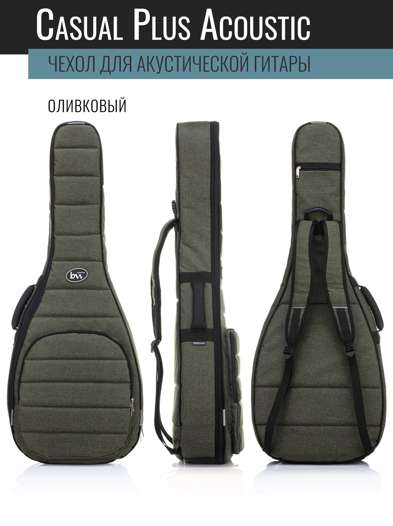 Чехол для акустической гитары BAG&music Acoustic Casual Plus(оливковый)