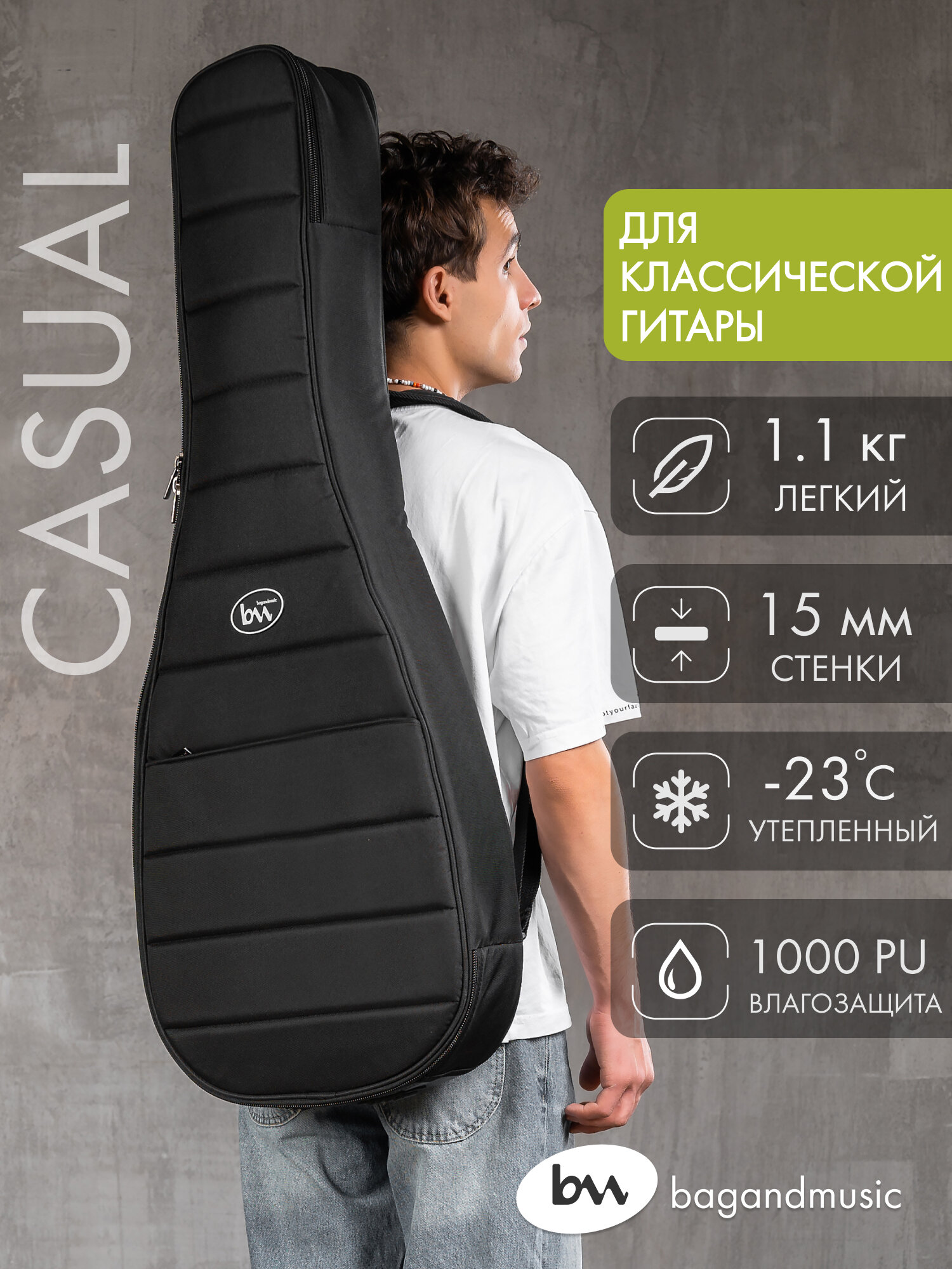Чехол для классической гитары BAG&music CASUAL Classic (легкий, черный)