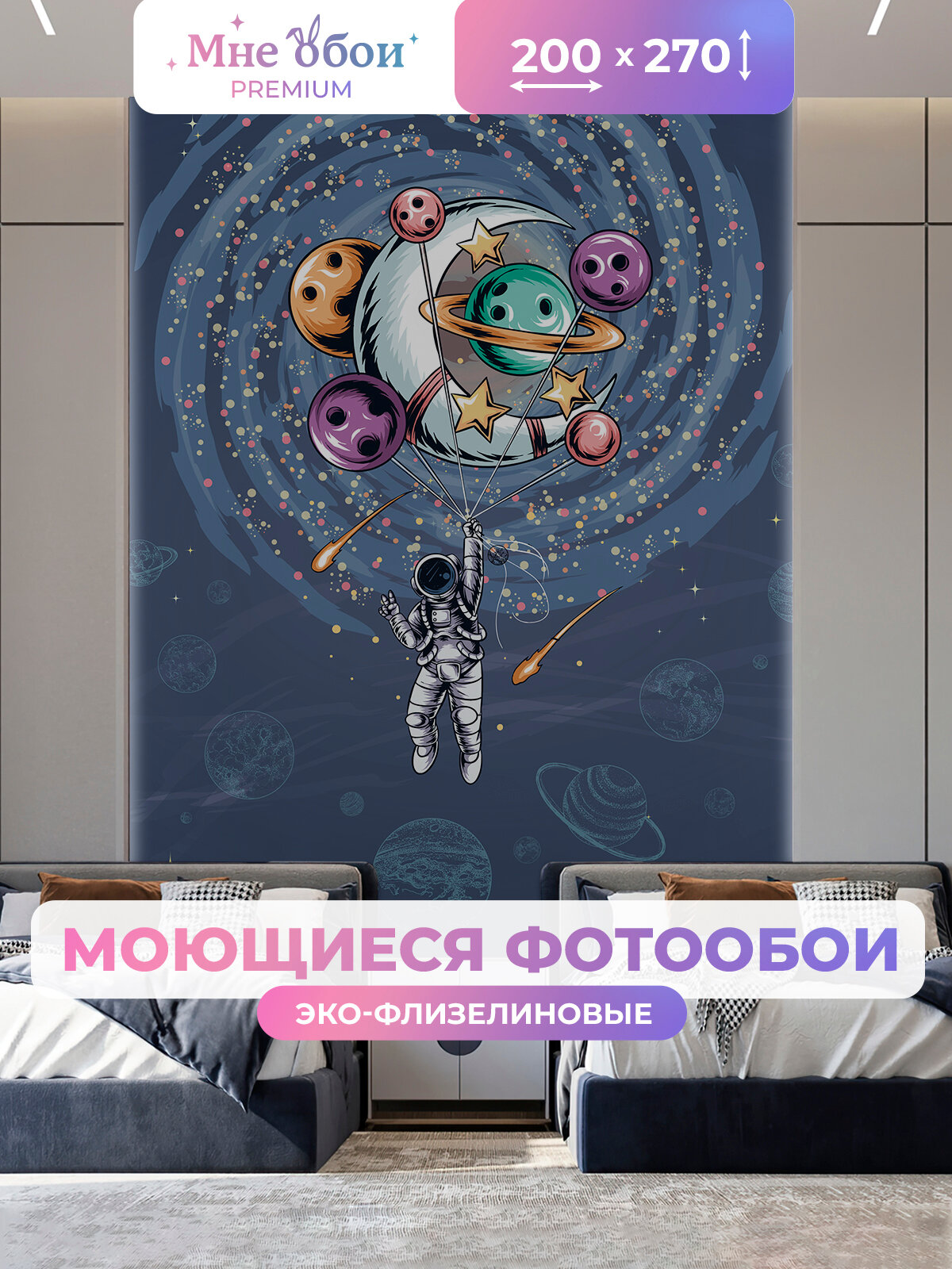 Фотообои на стену в детскую 3d 200х270 (ШхВ) фото обои для мальчика, космос