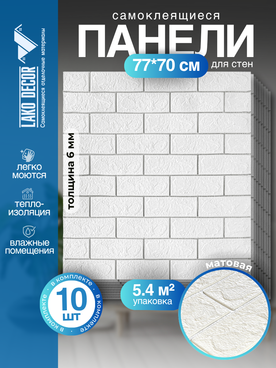Мега Комплект 10 шт 3D панелей для стен LAKO DECOR, Классический кирпич Белый с серебром, 70x77см, толщина 6мм