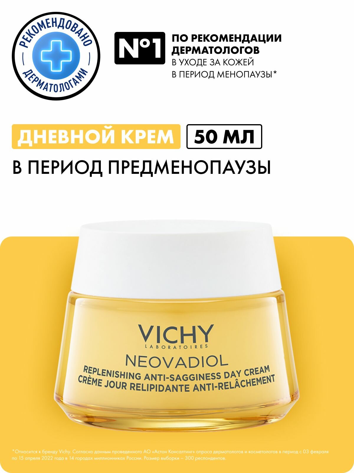 Neovadiol Дневной антивозрастной крем для лица от морщин, ремоделирующий контуры лица в период менопаузы, 50 мл