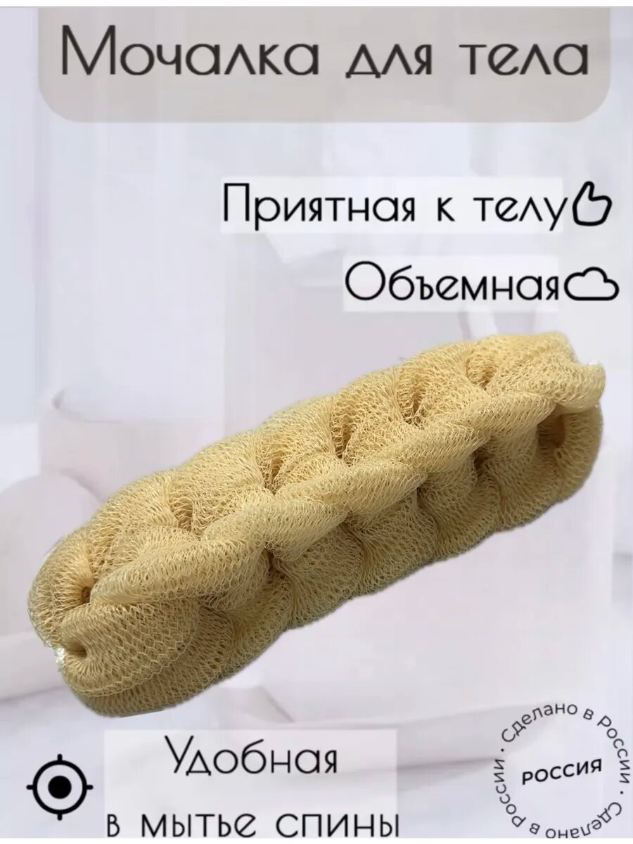 Мочалка для тела душа и бани массажная косичка