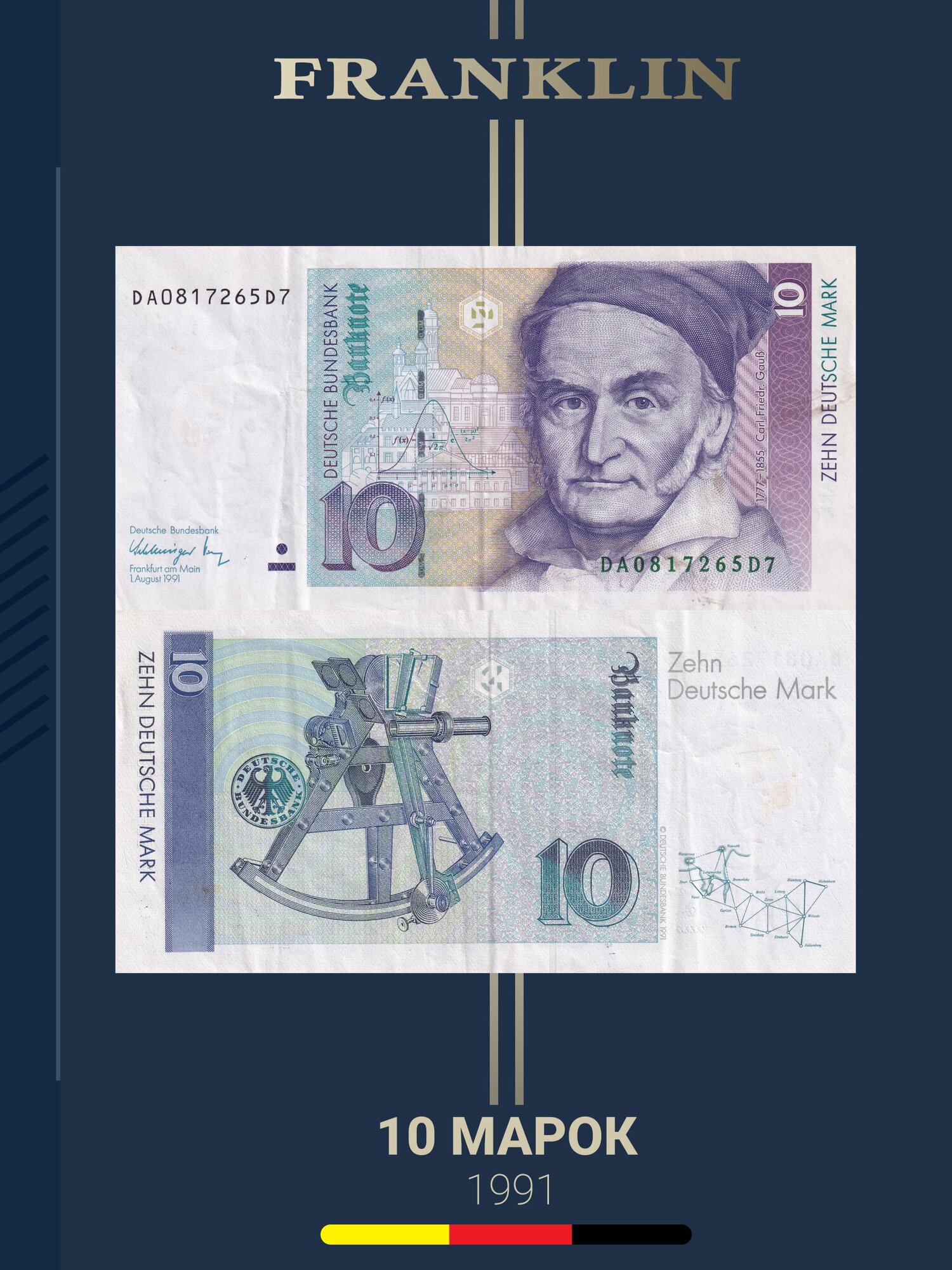 Банкнота Германия 10 марок 1991 год (VF) Pick 38 ФРГ