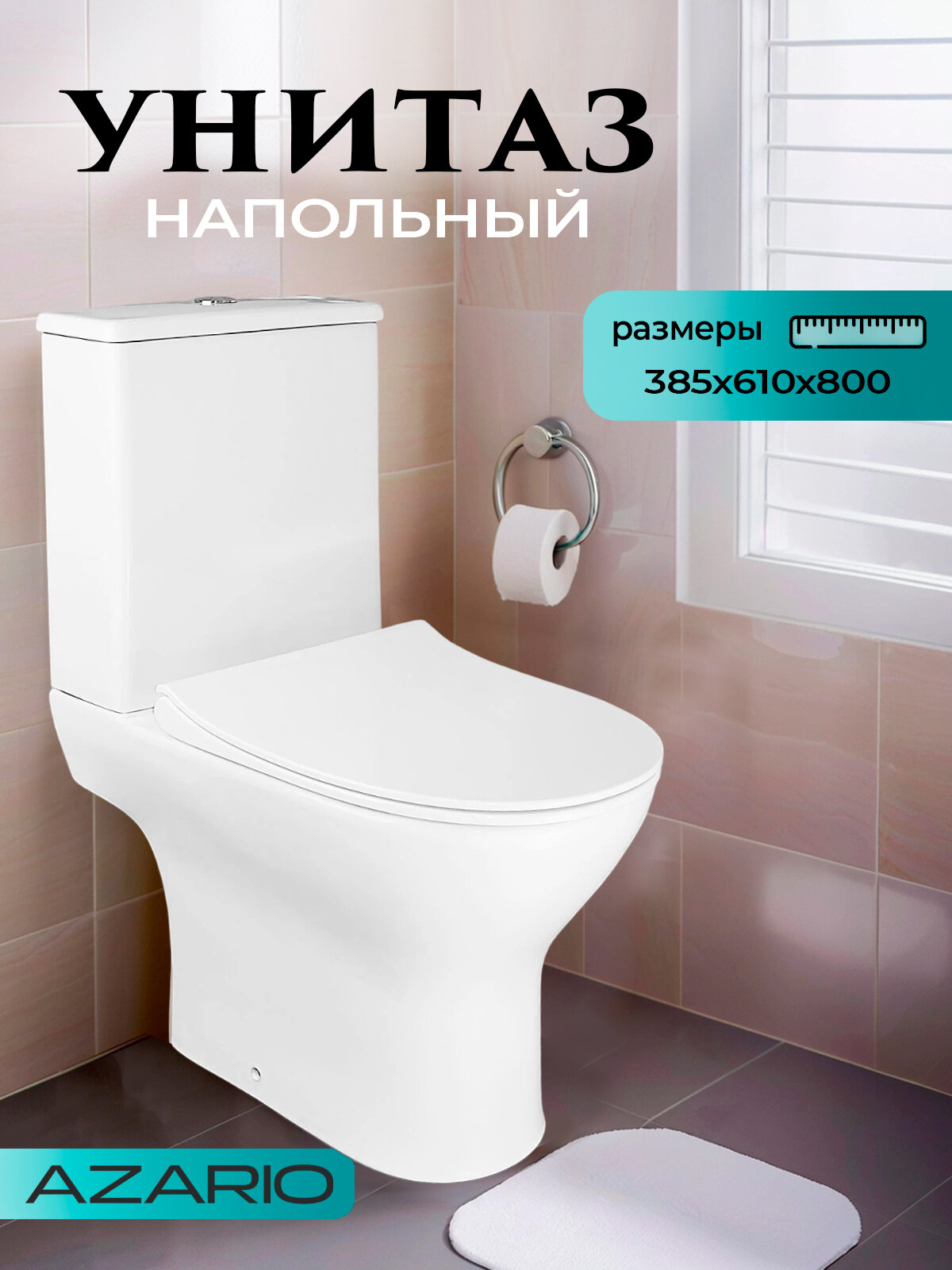 Унитаз напольный с бачком безободковый с быстросъемным сиденьем микролифт Azario Mist AZ-45