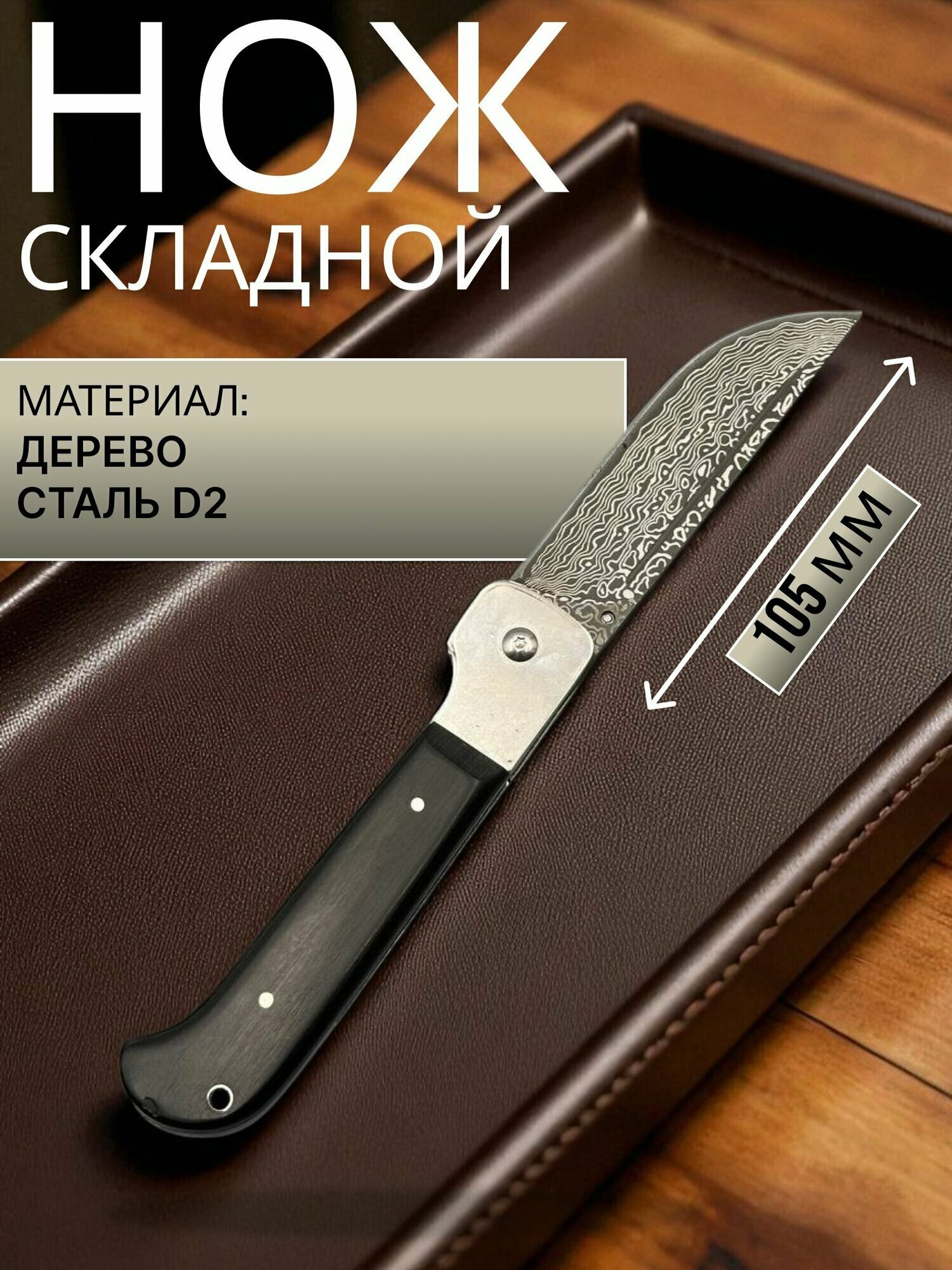 Нож складной тактический пчак, 105 мм