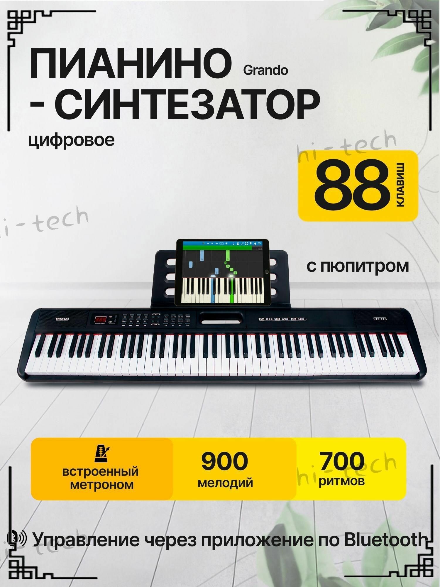 Эксклюзивный электронный синтезатор