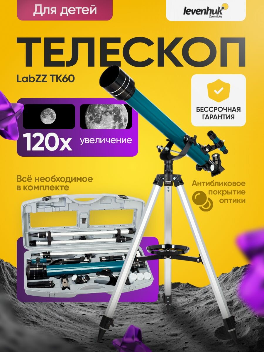 Телескоп Levenhuk LabZZ TK60 с кейсом для начинающих астрономов